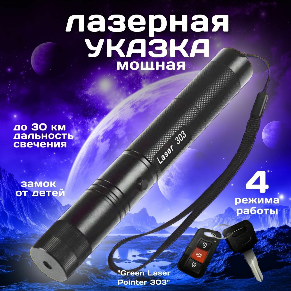 Лазерная указка "Green Laser Pointer 303", зелёный луч, чёрная