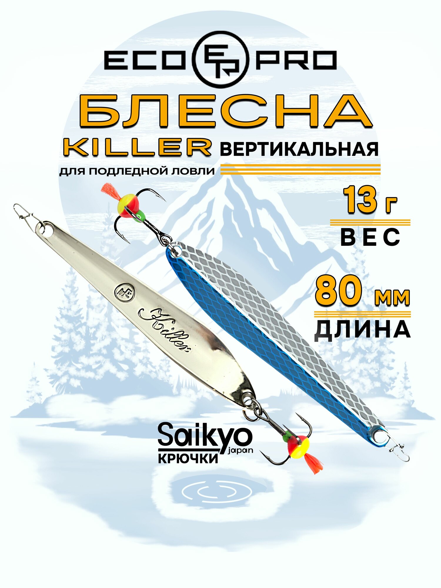 Блесна для рыбалки вертикальная ECOPRO Killer, 80мм, 13г, BUS, блесна зимняя
