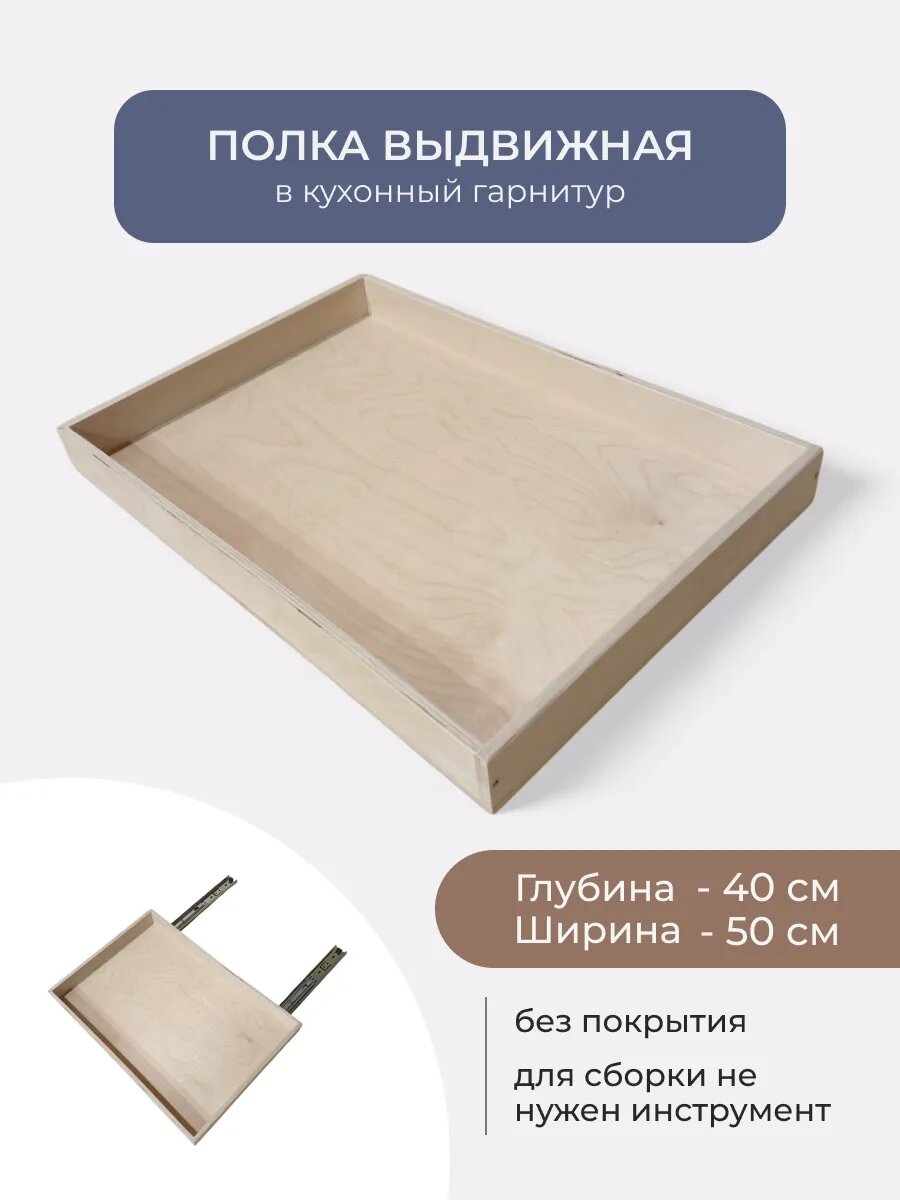 Полка выдвижная в кухонный шкаф органайзер