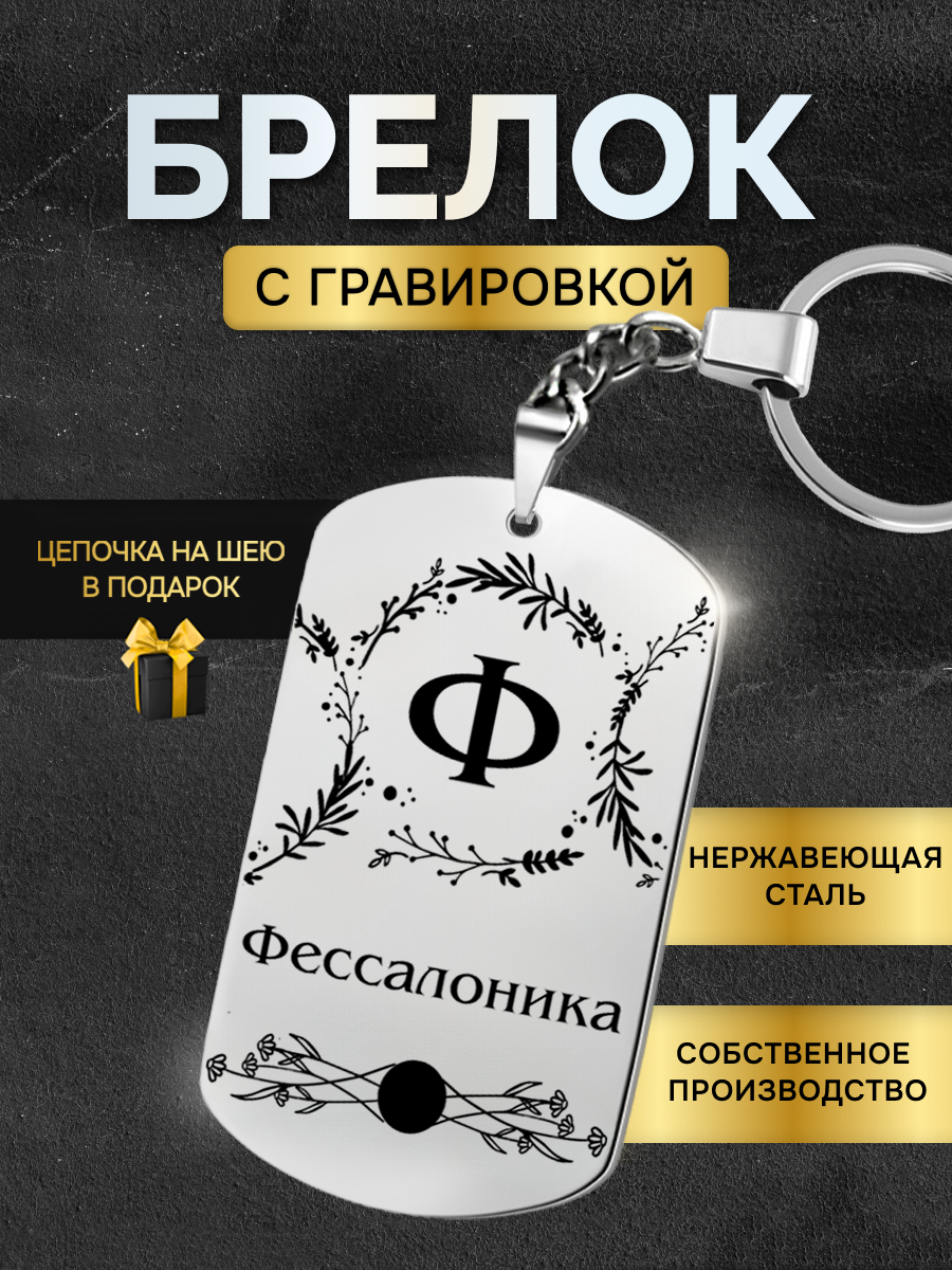 Брелок