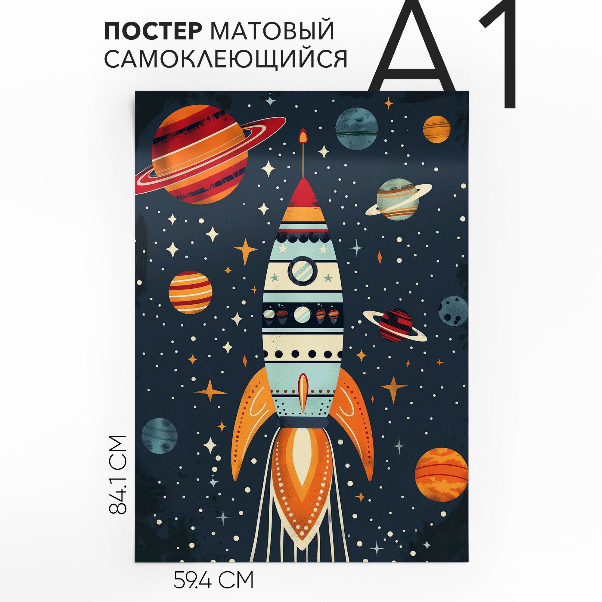Постеры эстетичные самоклеящийся, большой A1 Ракета космос, влагостойкий, для декора