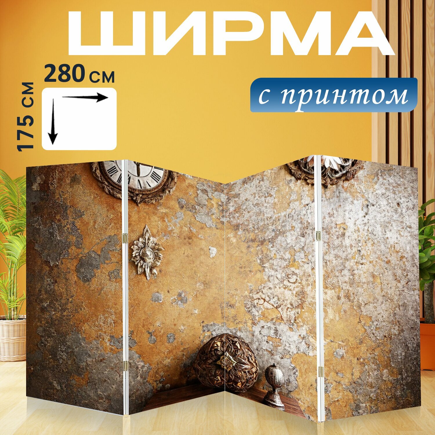 Ширма "Лофт, изображающие орнаменты на старых стенах с эффектом потёртости и изношенности, создавая эстетику." перегородка для зонирования комнаты с принтом 280x175 см. на холсте