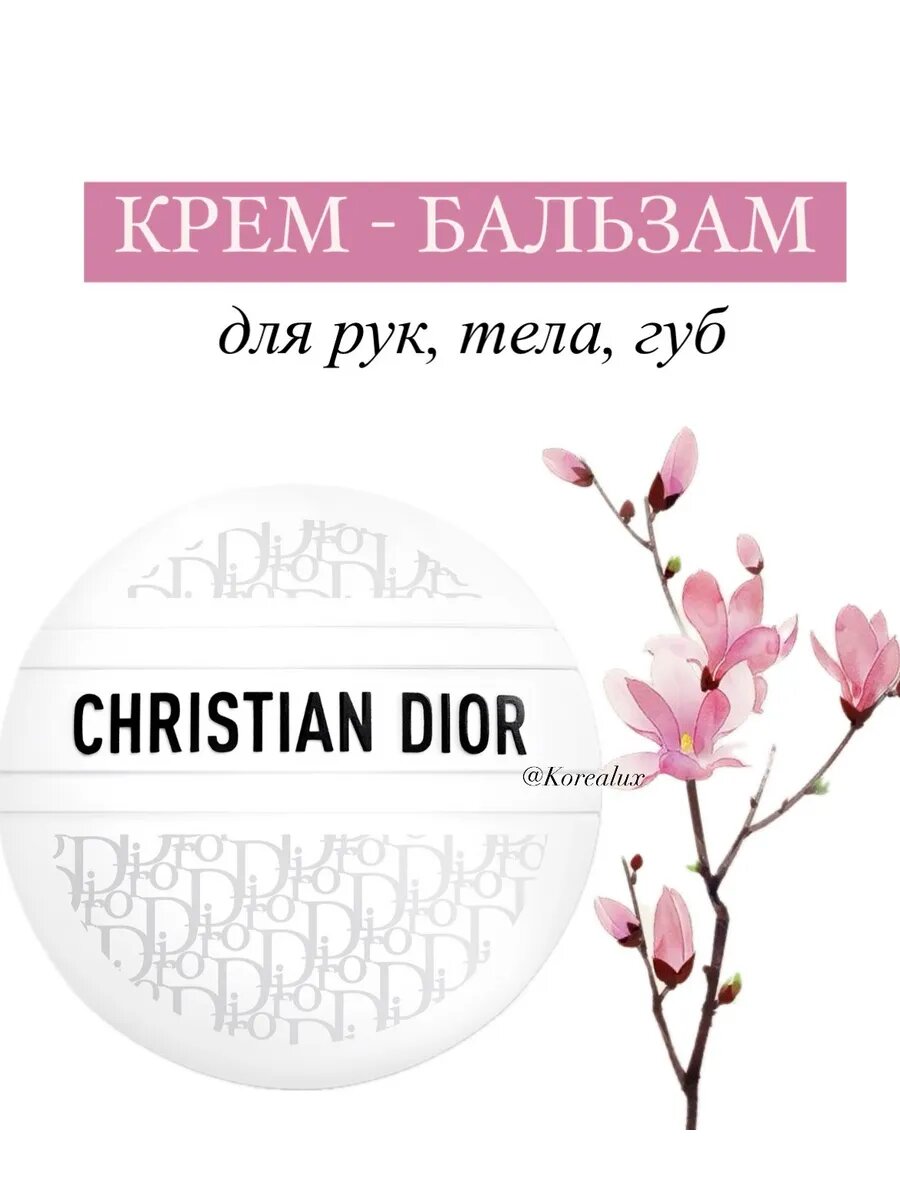 Восстанавливающий Крем Бальзам для тела губ и рук
