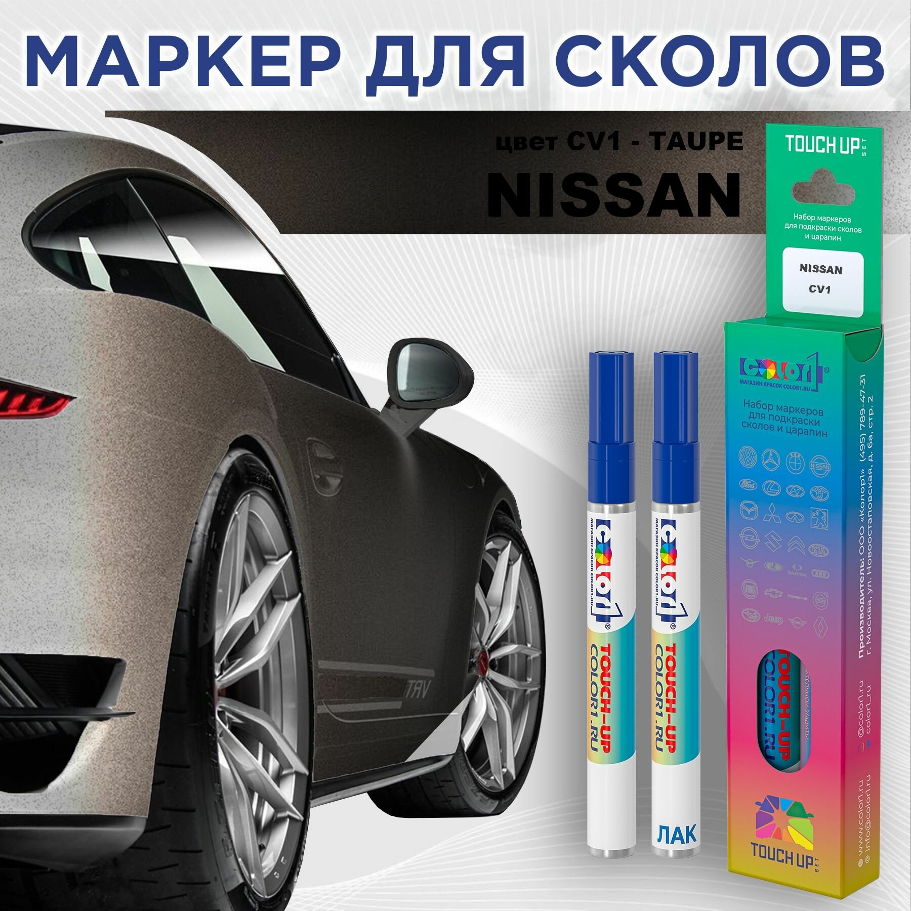 Маркер с краской COLOR1 для NISSAN - TAUPE, цвет CV1