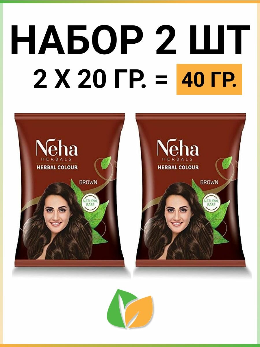 Neha Herbals Colour Brown / Краска для волос на основе хны без аммиака Коричневая , 40 гр. (2 упаковки по 20 гр)