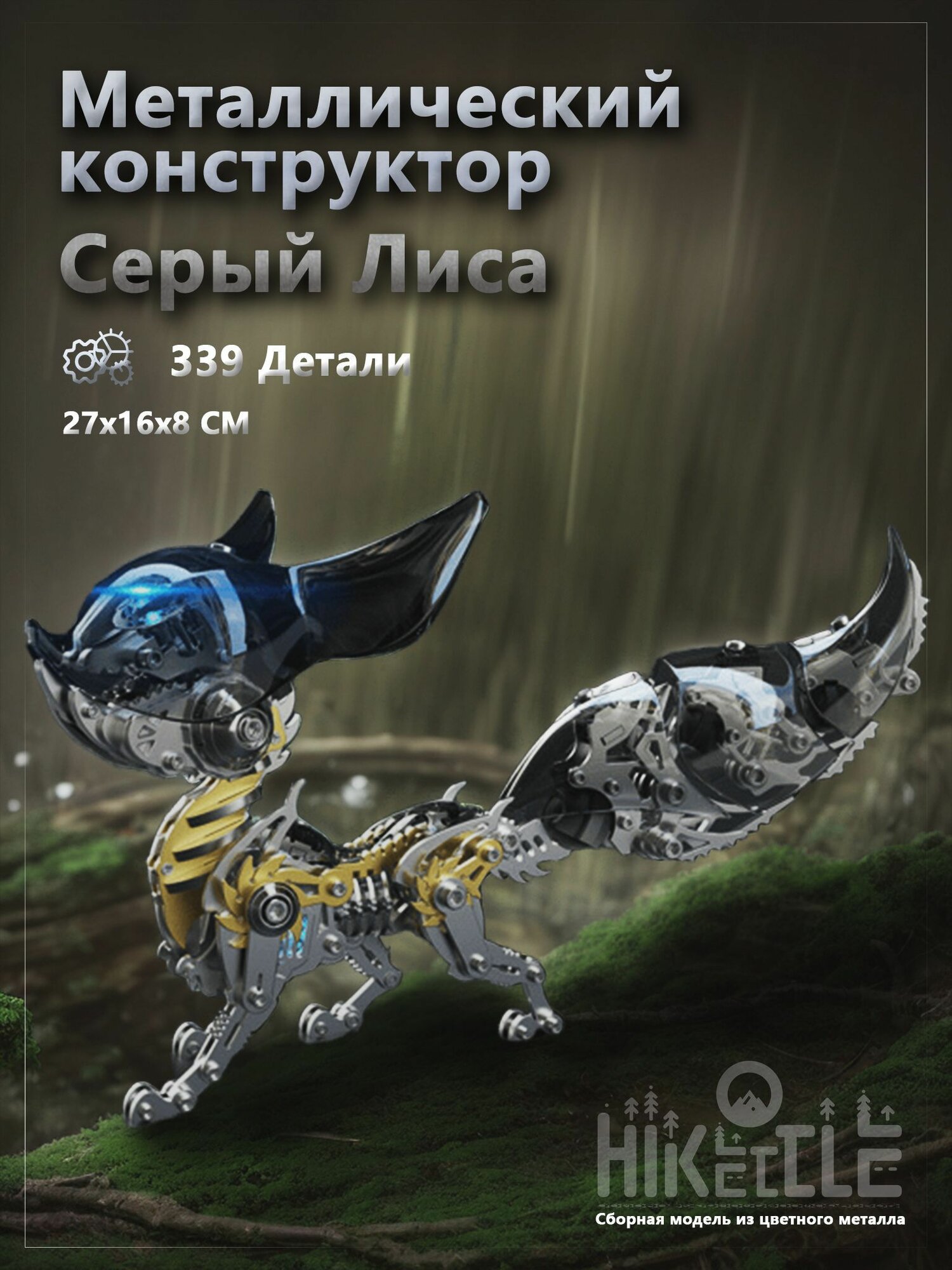 Металлический конструктор, железный конструктор для мальчиков. 3d черное лиса diy модель - Креативный подарок.
