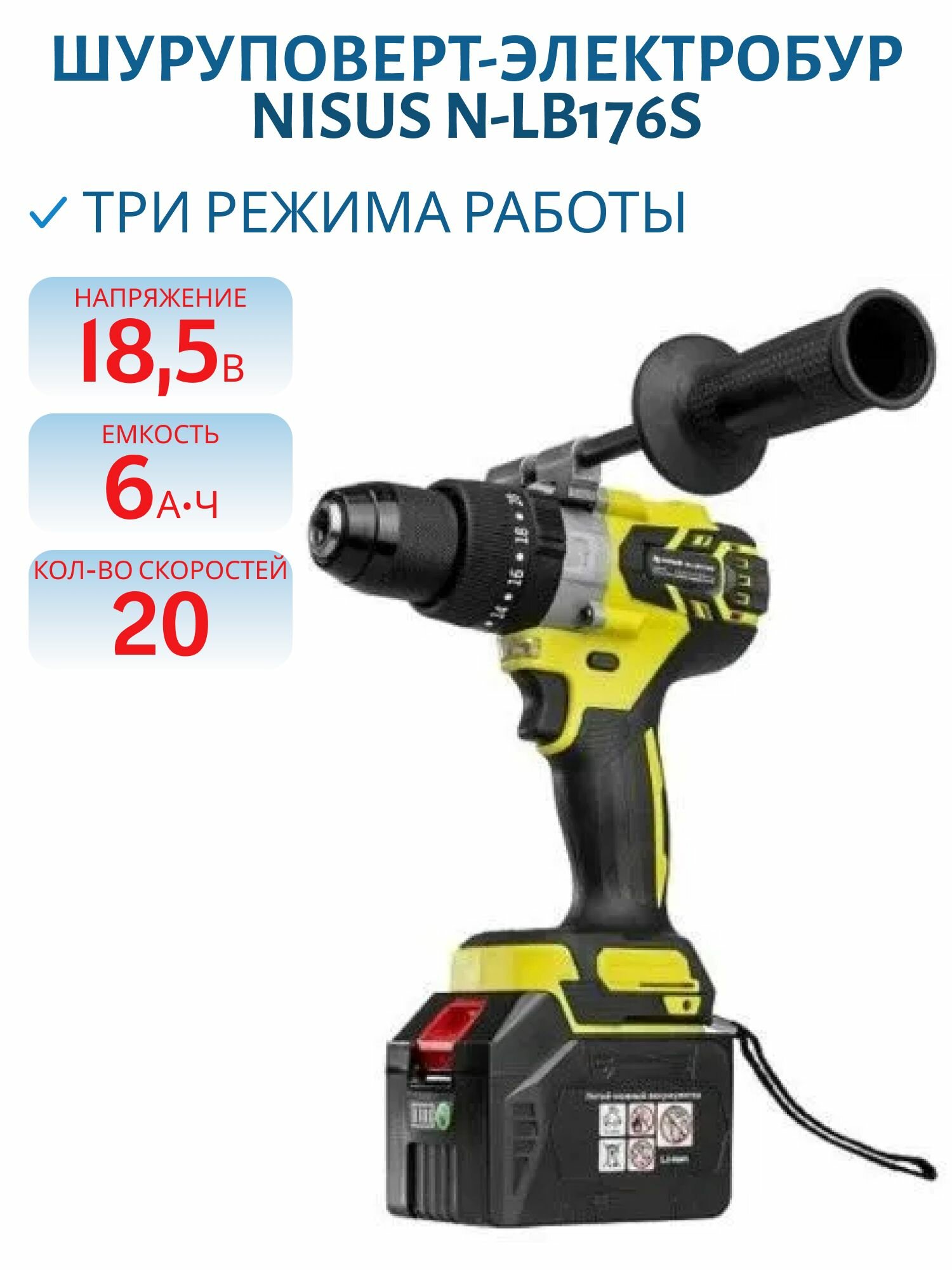 Шуруповерт-электробур 18V 6A 150 Нм, Nisus N-LB176S