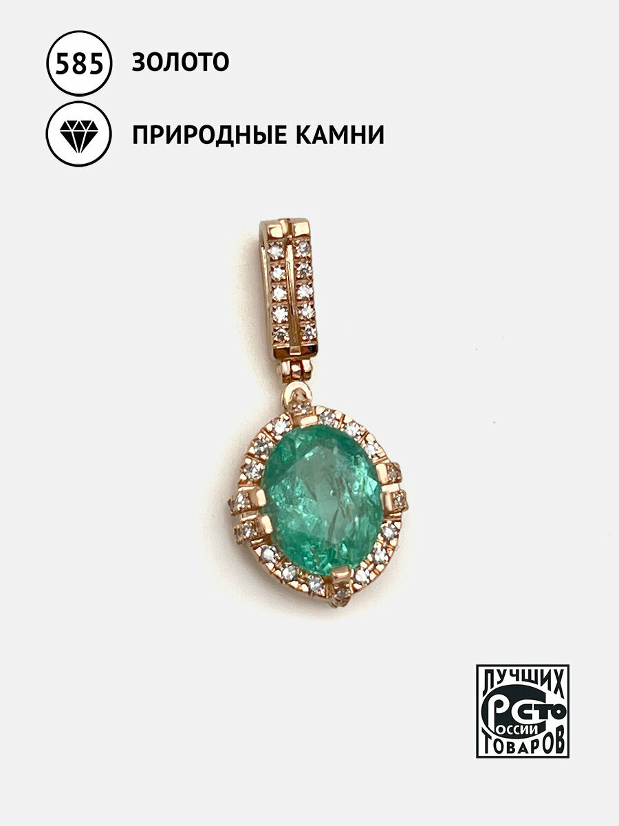 Подвеска, красное золото, 585 проба, изумруд, бриллиант