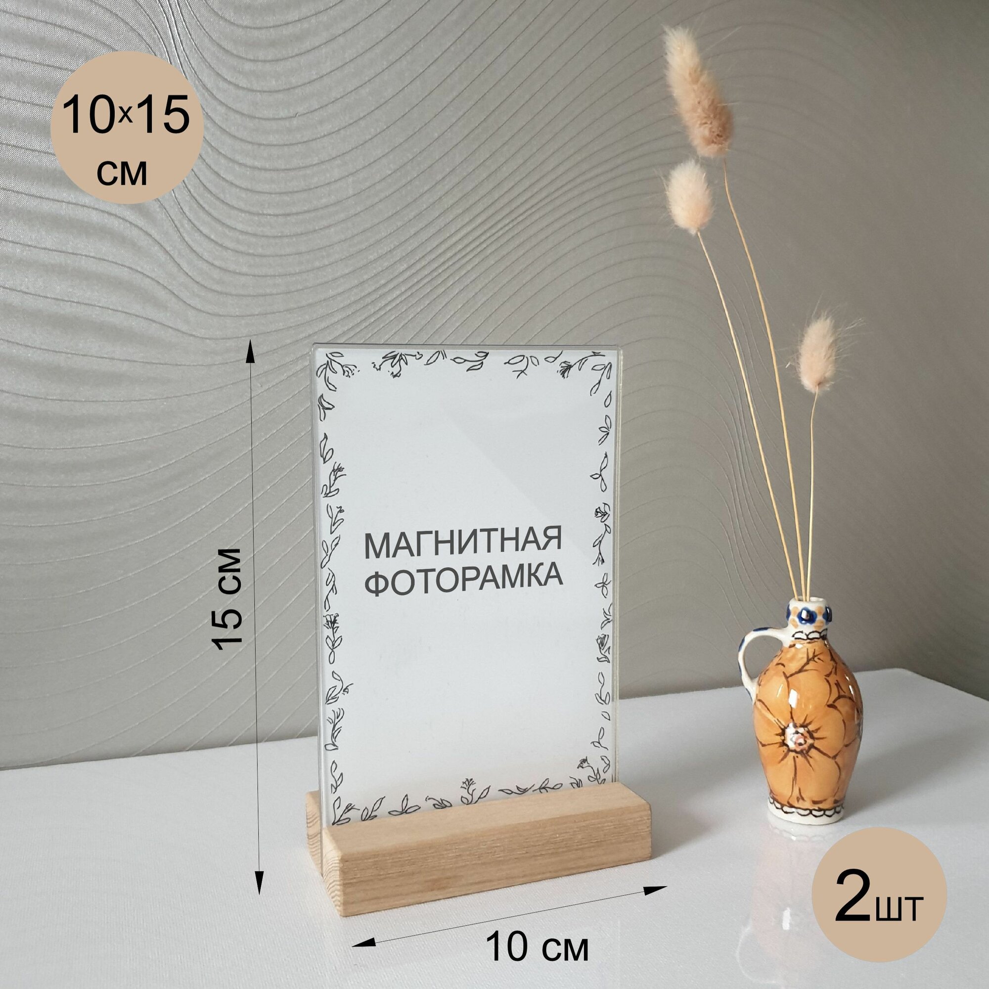 Фоторамка 10х15 магнитная вертикальная деревянная, настольная, формат фотографий 10х15, маленькая.