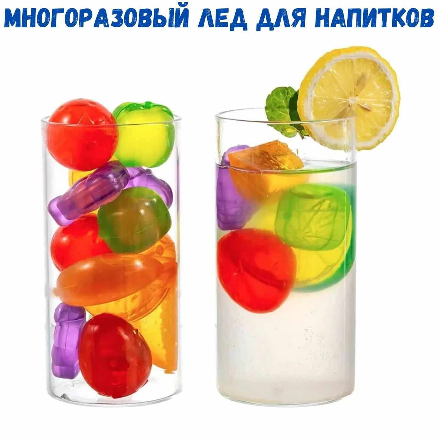 Лед многоразовый "Фрукты" 24 штуки