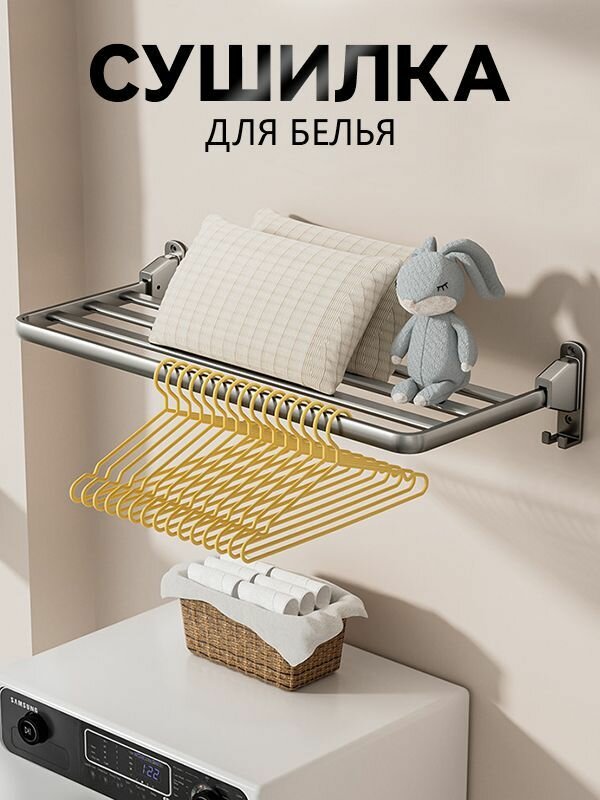 Специальная полка для сушки белья на балконе(складной пистолет длиной 60 см)