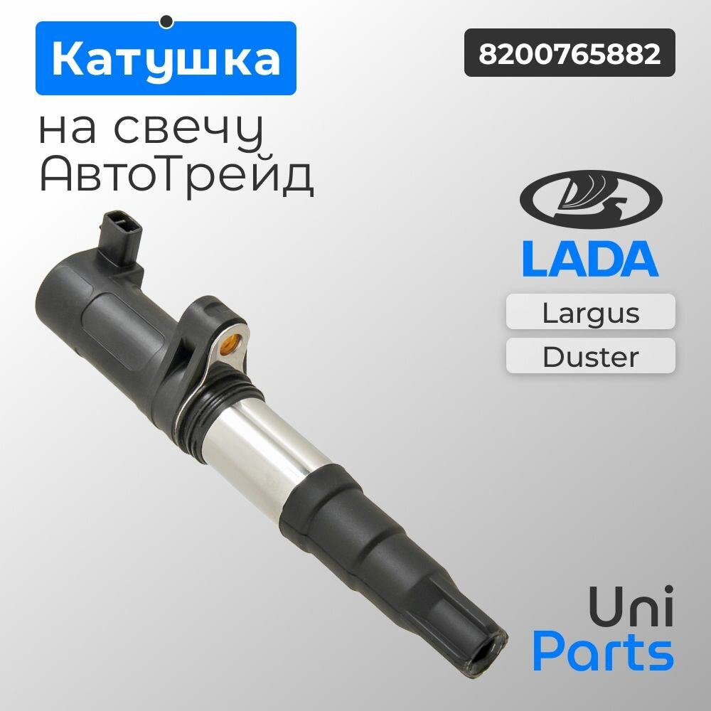 Катушка зажигания LADA Largus / Logan Duster 16V Автотрейд