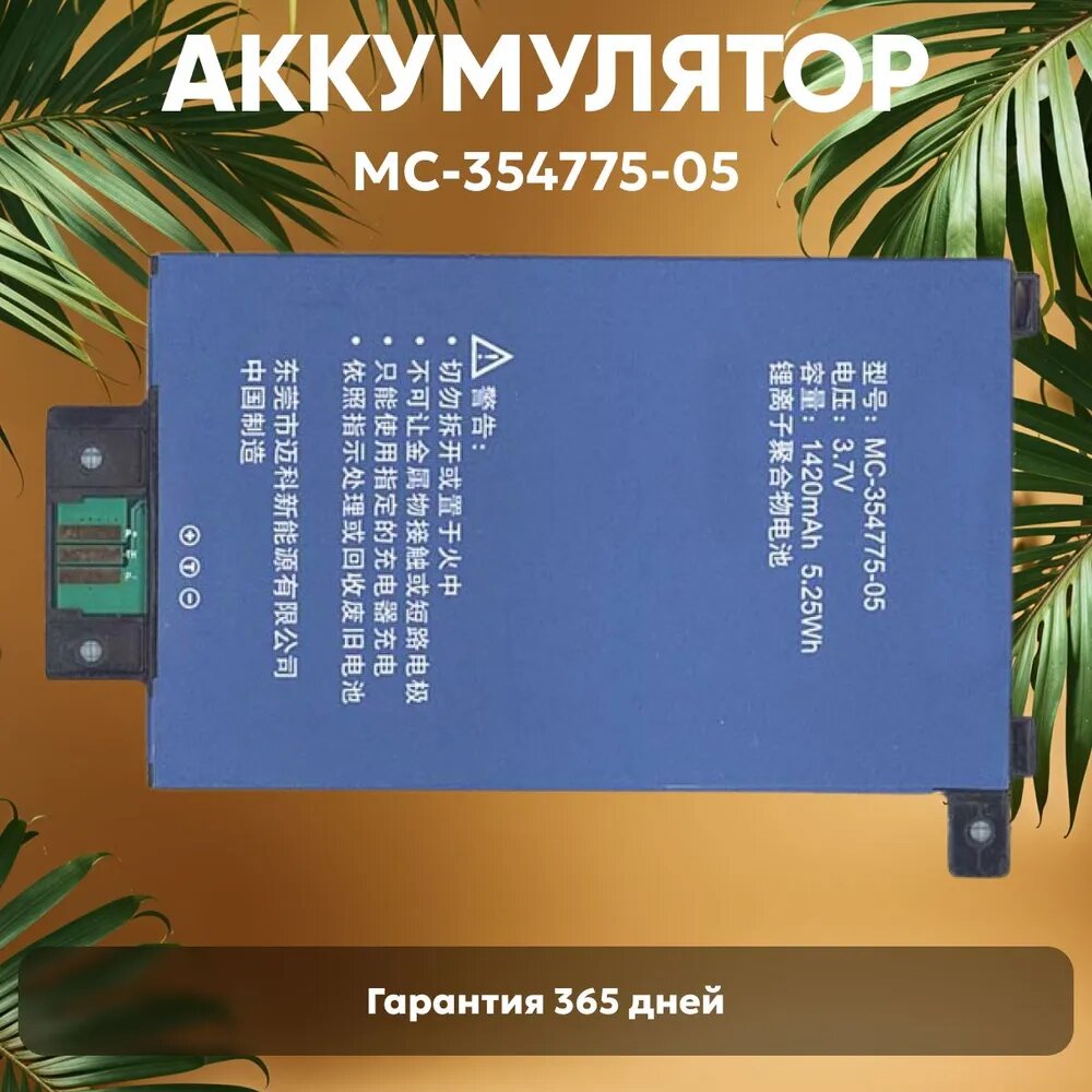 Аккумуляторная батарея MC-354775-05 для электронной книги Amazon Kindle Paperwhite 2013, 3.7В, 1420мАч, Li-Ion, синий