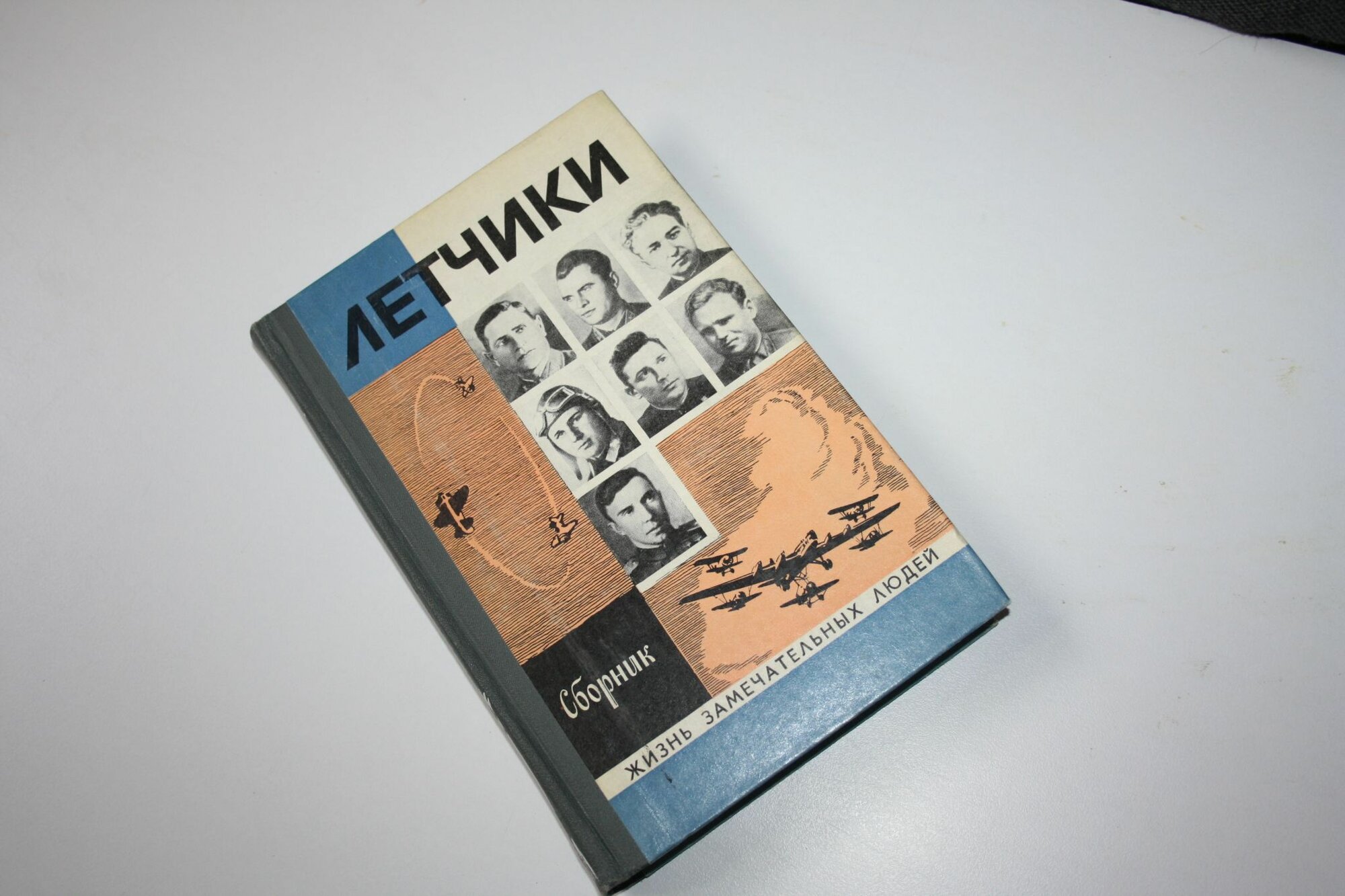 Летчики. Сборник