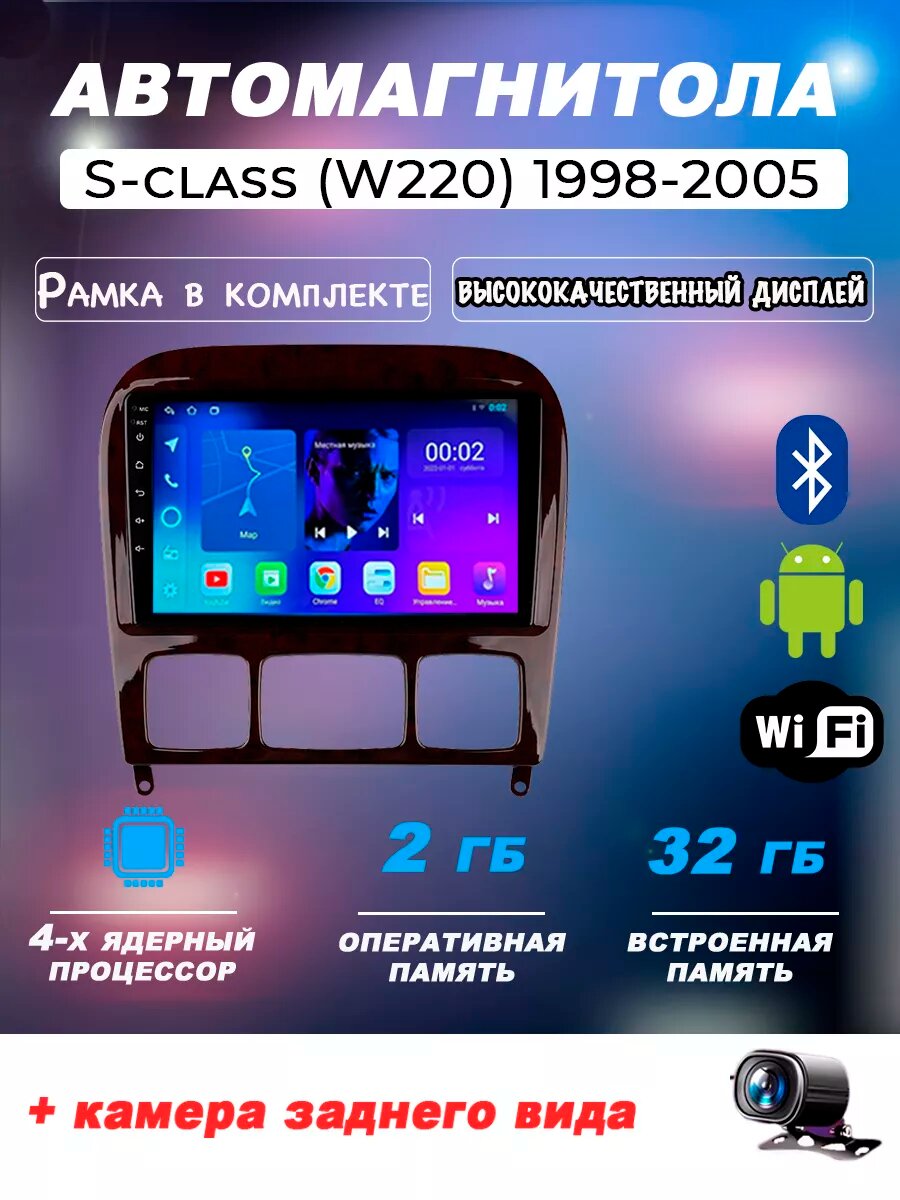 Автомагнитола TS7 S-class (W220) Андроид 1998-2005 2/32Gb, Bluetooth, FM/AM, GPS