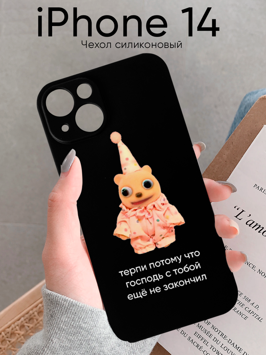 Чехол на Iphone 14 с приколом