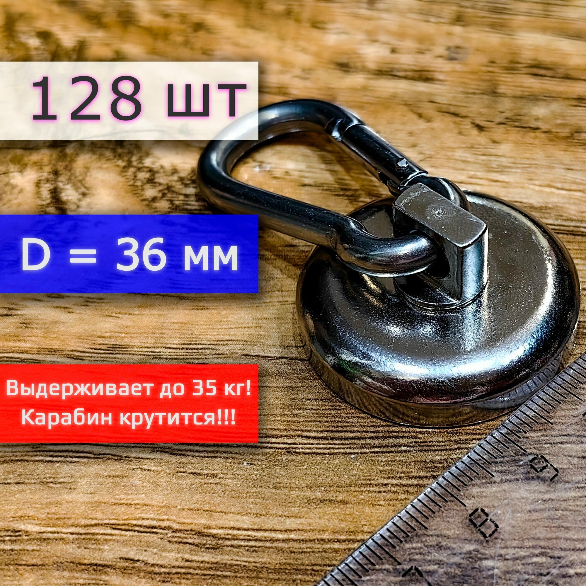 Неодимовое магнитное крепление с карабином (магнит с карабином), ширина 36 мм, выдерживает до 35 кг (128 шт)