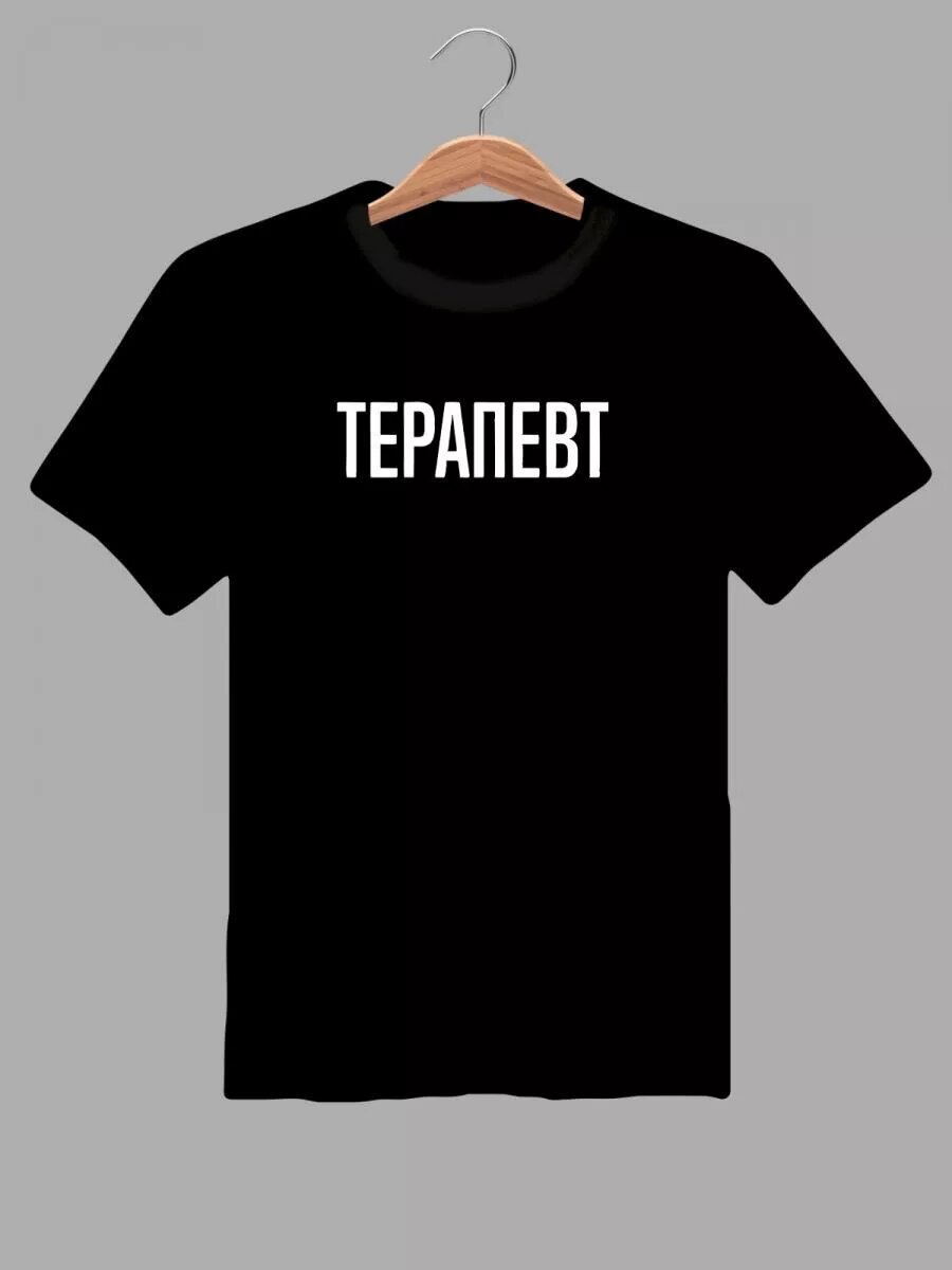 Футболка терапевт