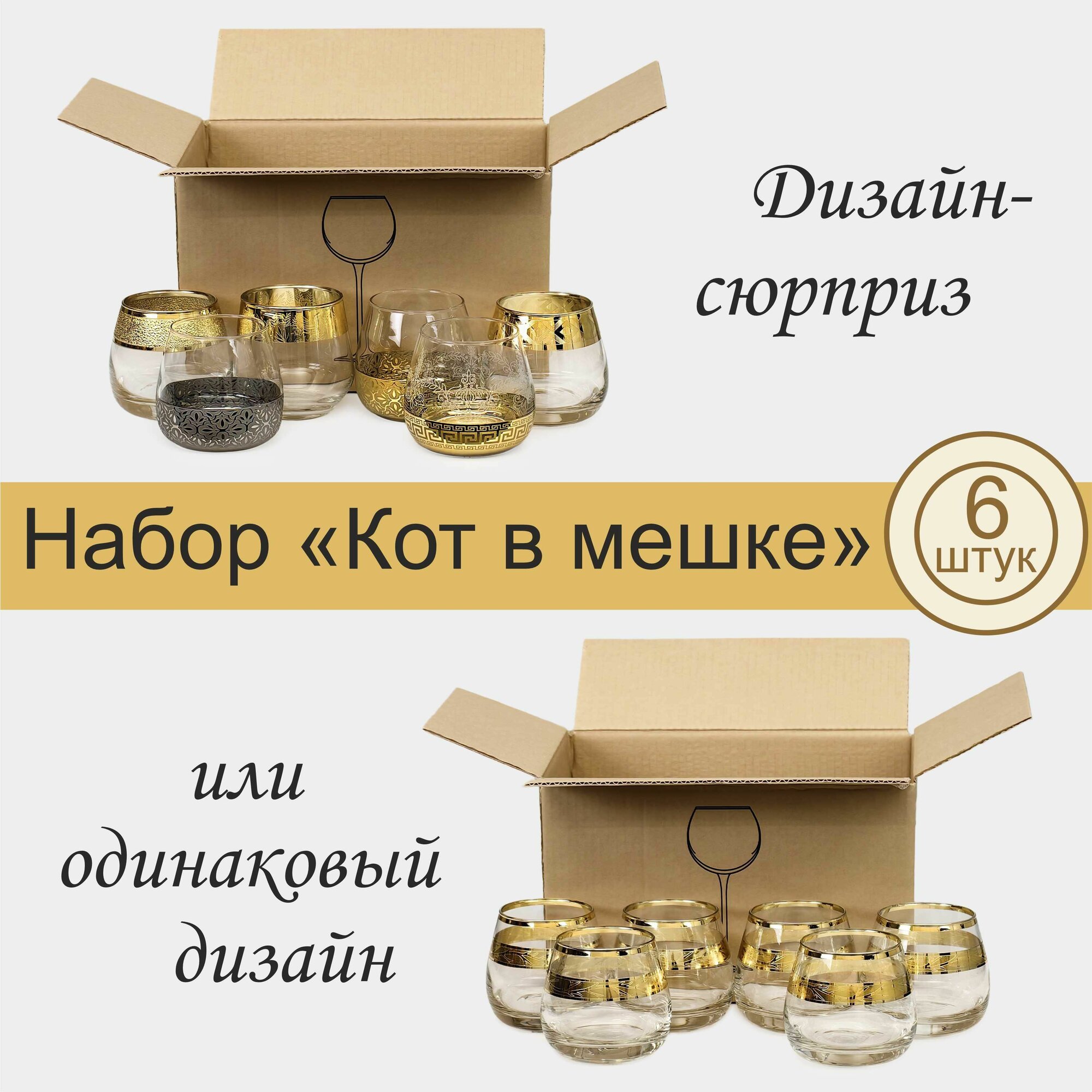 Набор стеклянных стаканов для виски PROMSIZ сюрприз / 300 мл, 6 шт.