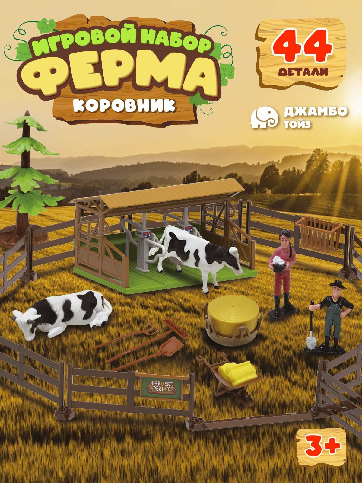 Набор детский игровой ферма "Коровник" с фигурками и аксессуарами, JB0214308