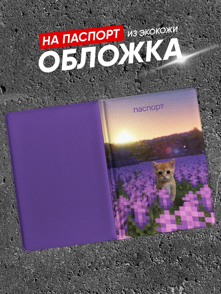 Обложка для паспорта