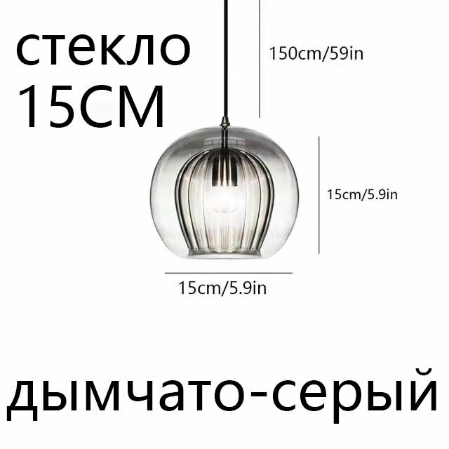 Подходит для стеклянных люстр для домашнего освещения, цвет абажура - прозрачный, дымчато-серый, янтарный, а патрон лампы - E27. Мощность составляет 12 Вт.