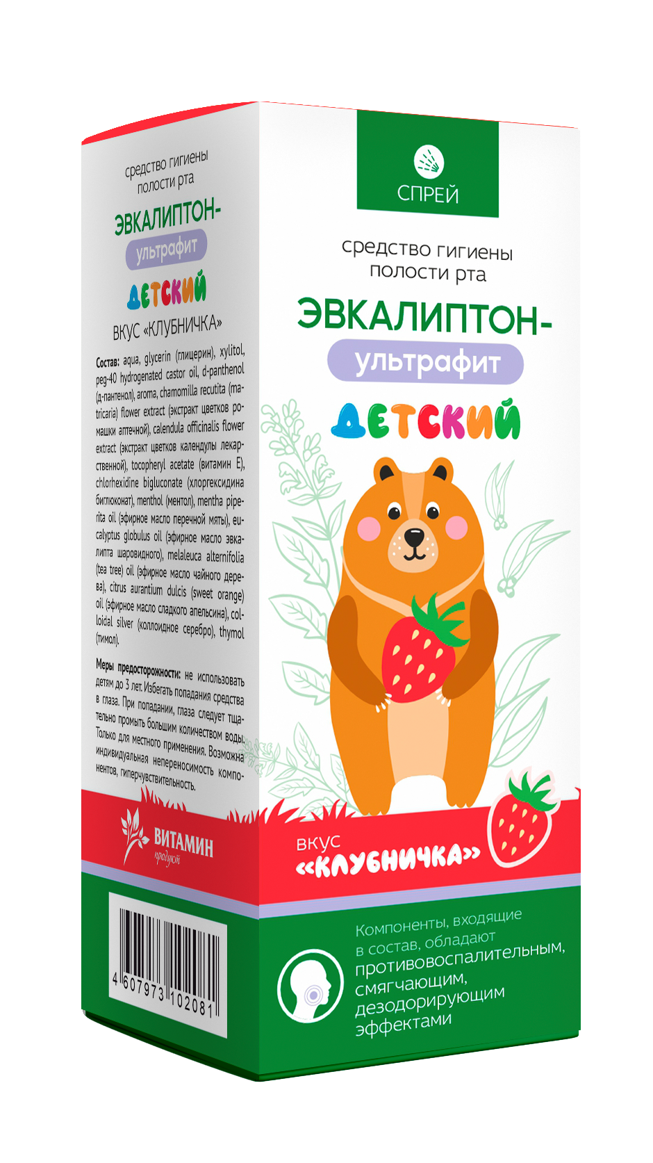 Эвкалиптон-Ультрафит детский средство д/полости рта Клубничка 50 мл x1 Алсу