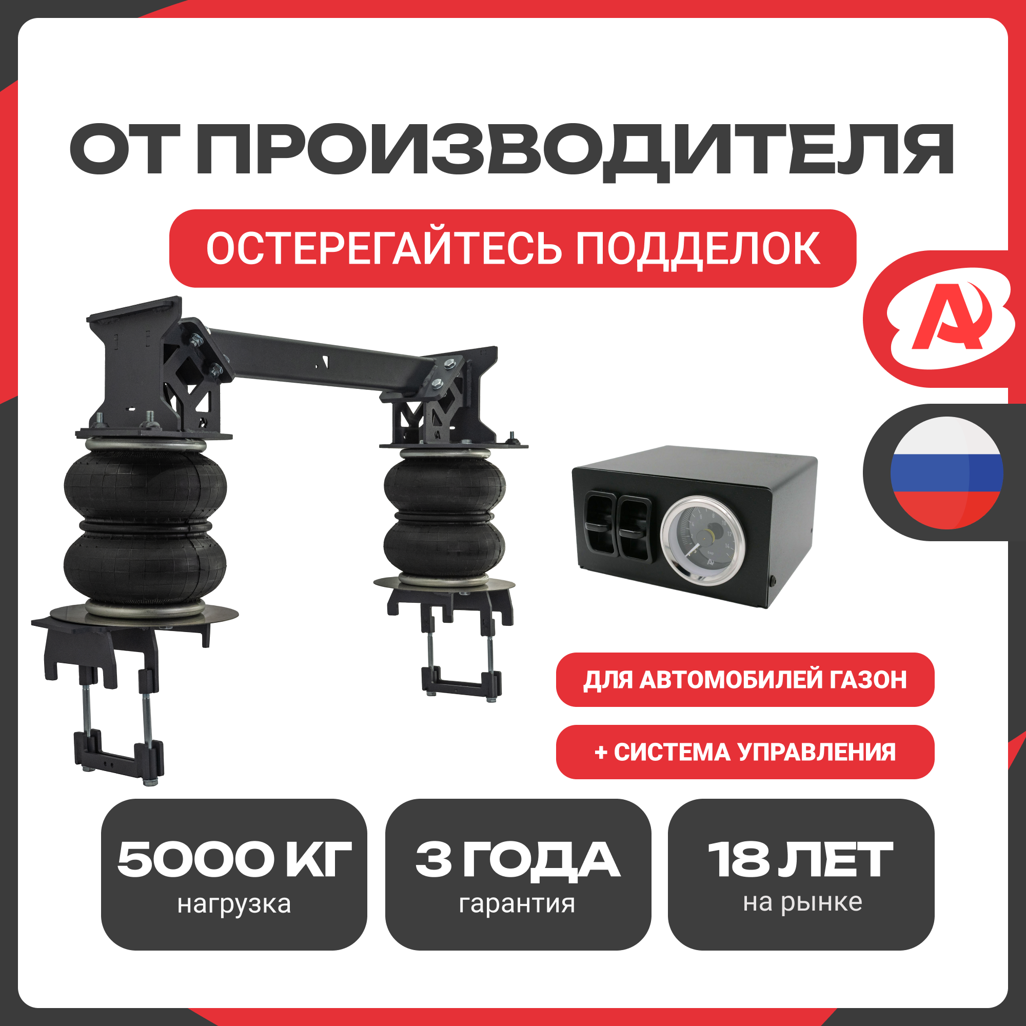 Пневмоподвеска для ГАЗ ГАЗон NEXT+система управления на 2 контура, Арайд, Н.02050.2обпс