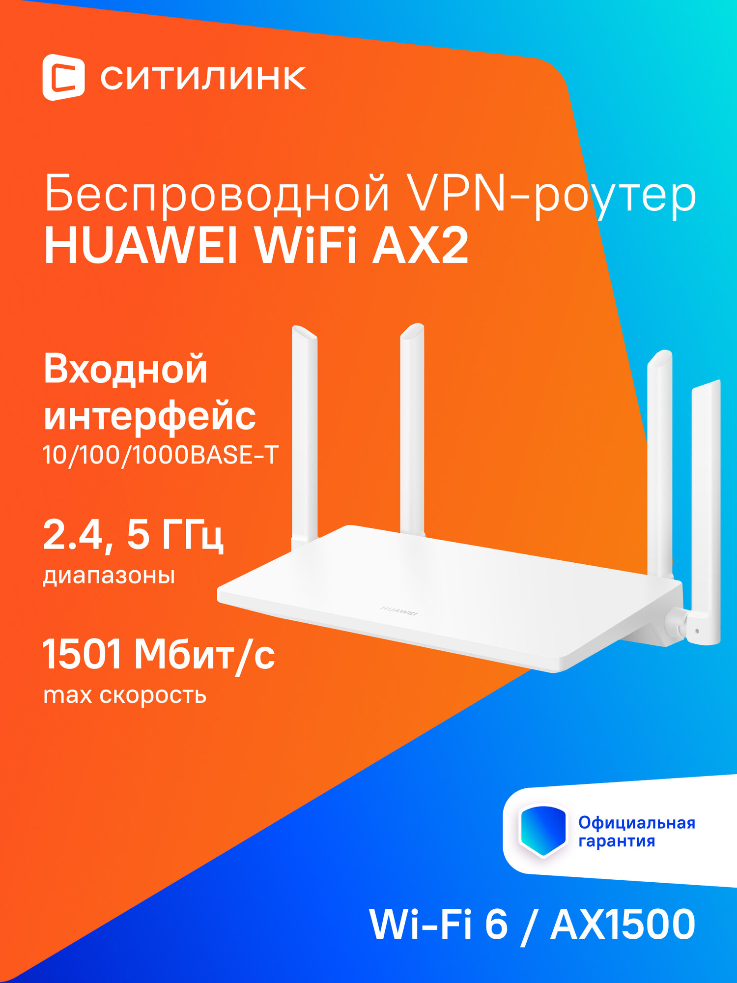 Wi-Fi роутер Huawei WiFi AX2 WS7001-22, AX1500, белый [53030adx]
