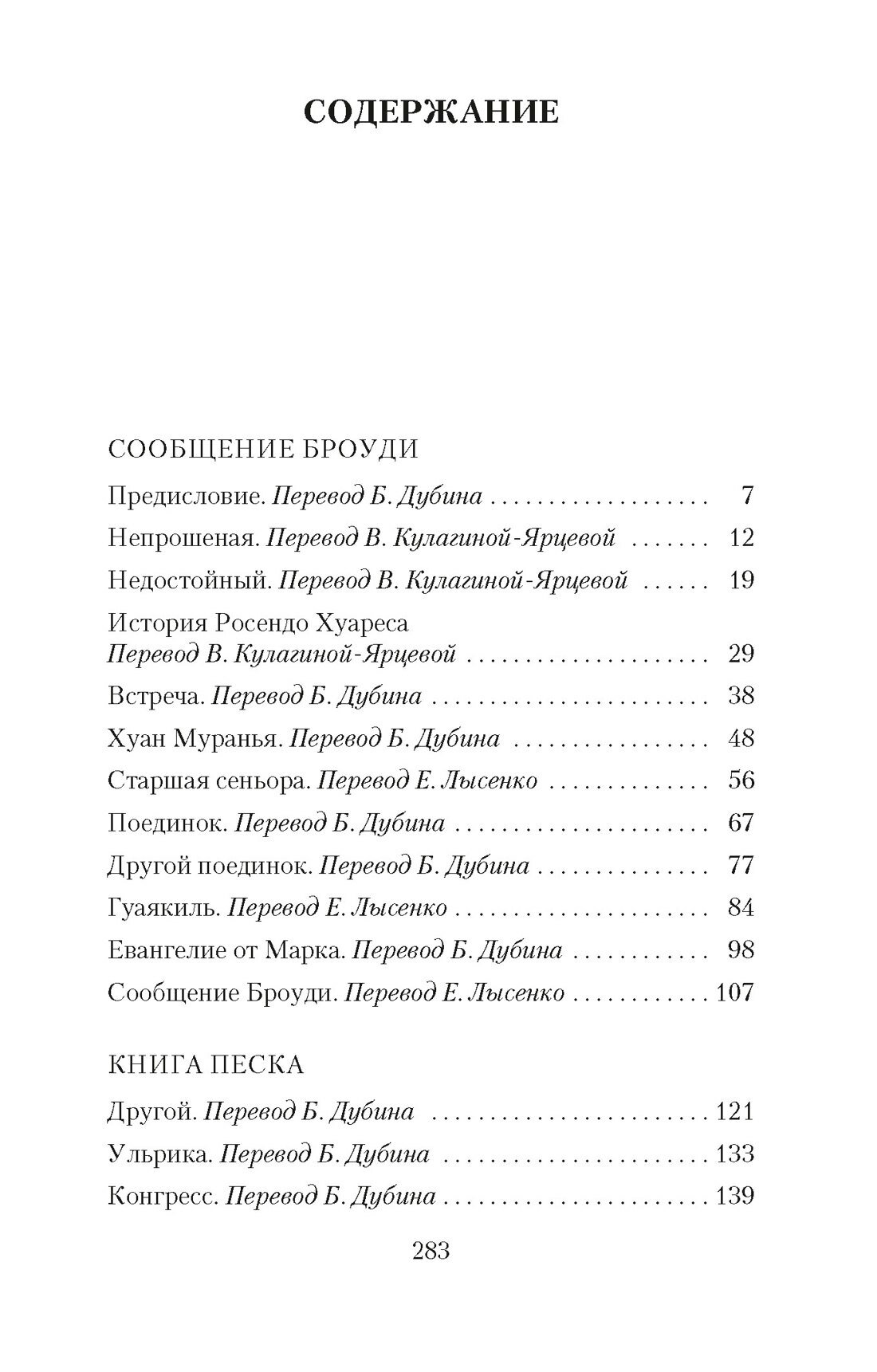 Книга Песка — фото 1