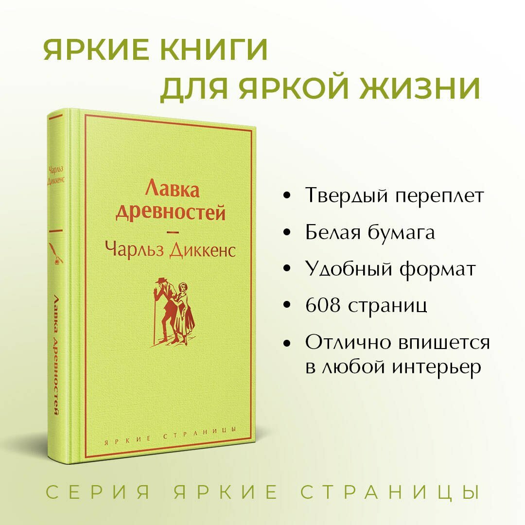 Лавка древностей — фото 1