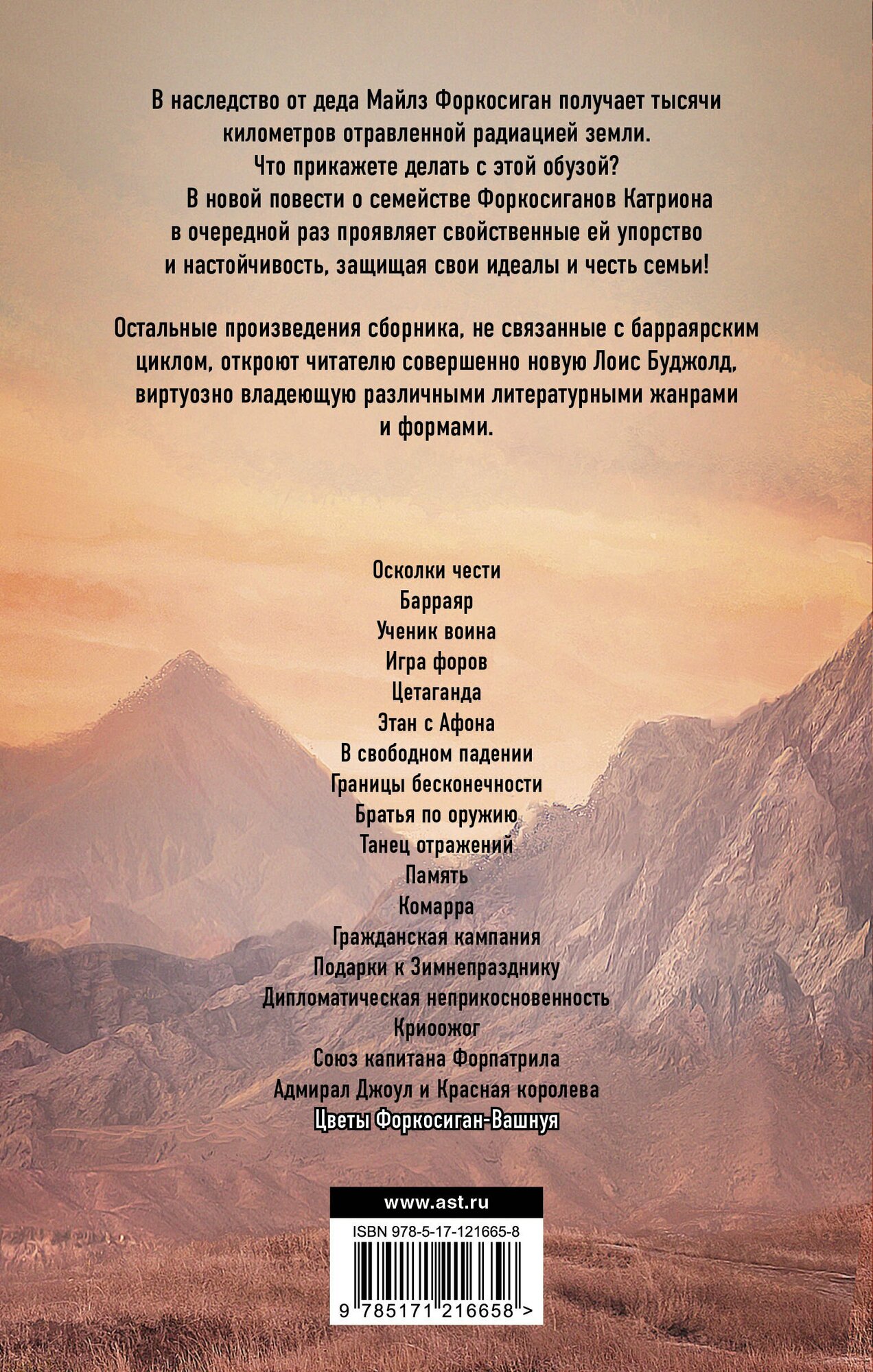 Цветы Форкосиган-Вашнуя (Лоис Макмастер Буджолд)