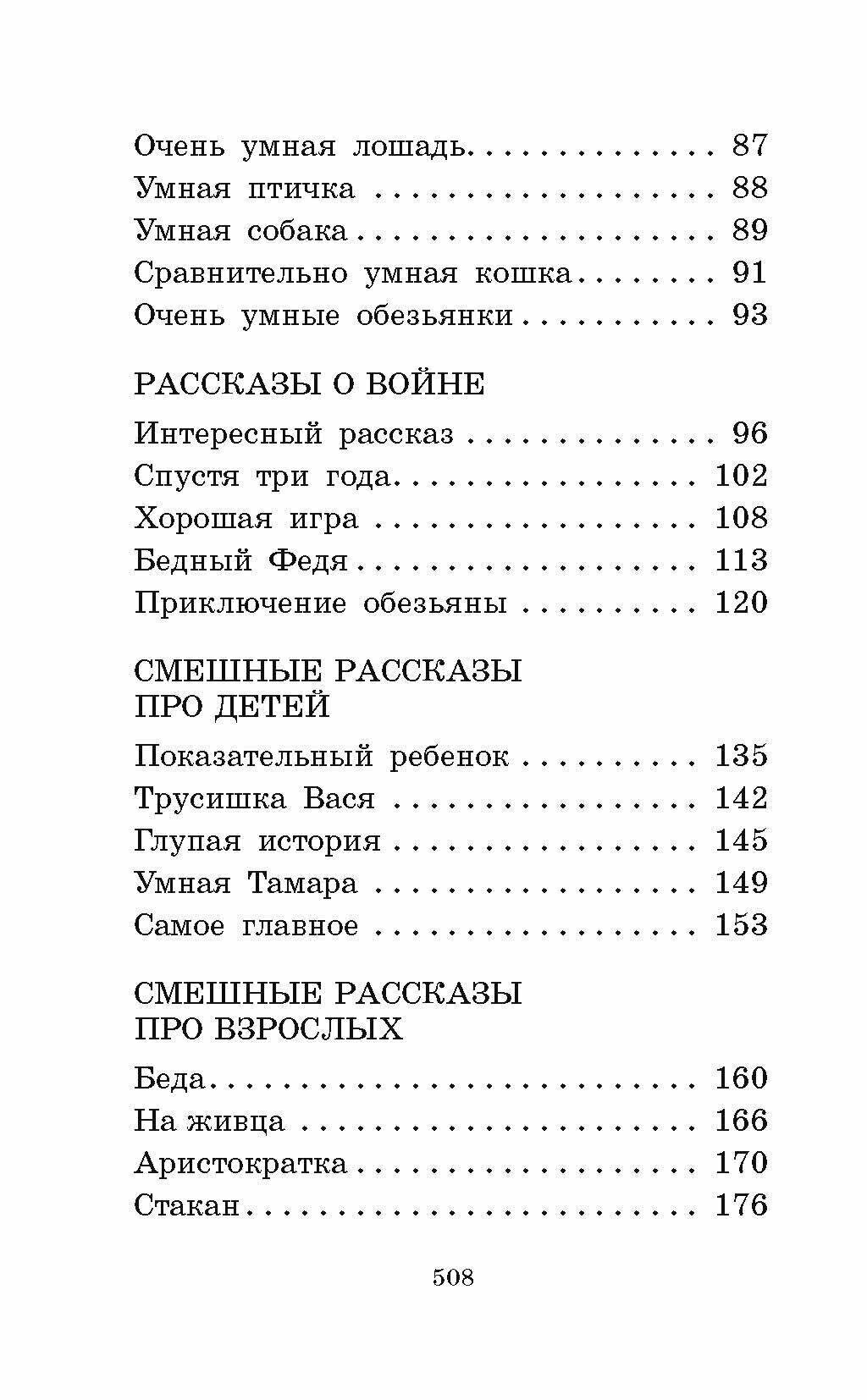Рассказы детям — фото 1