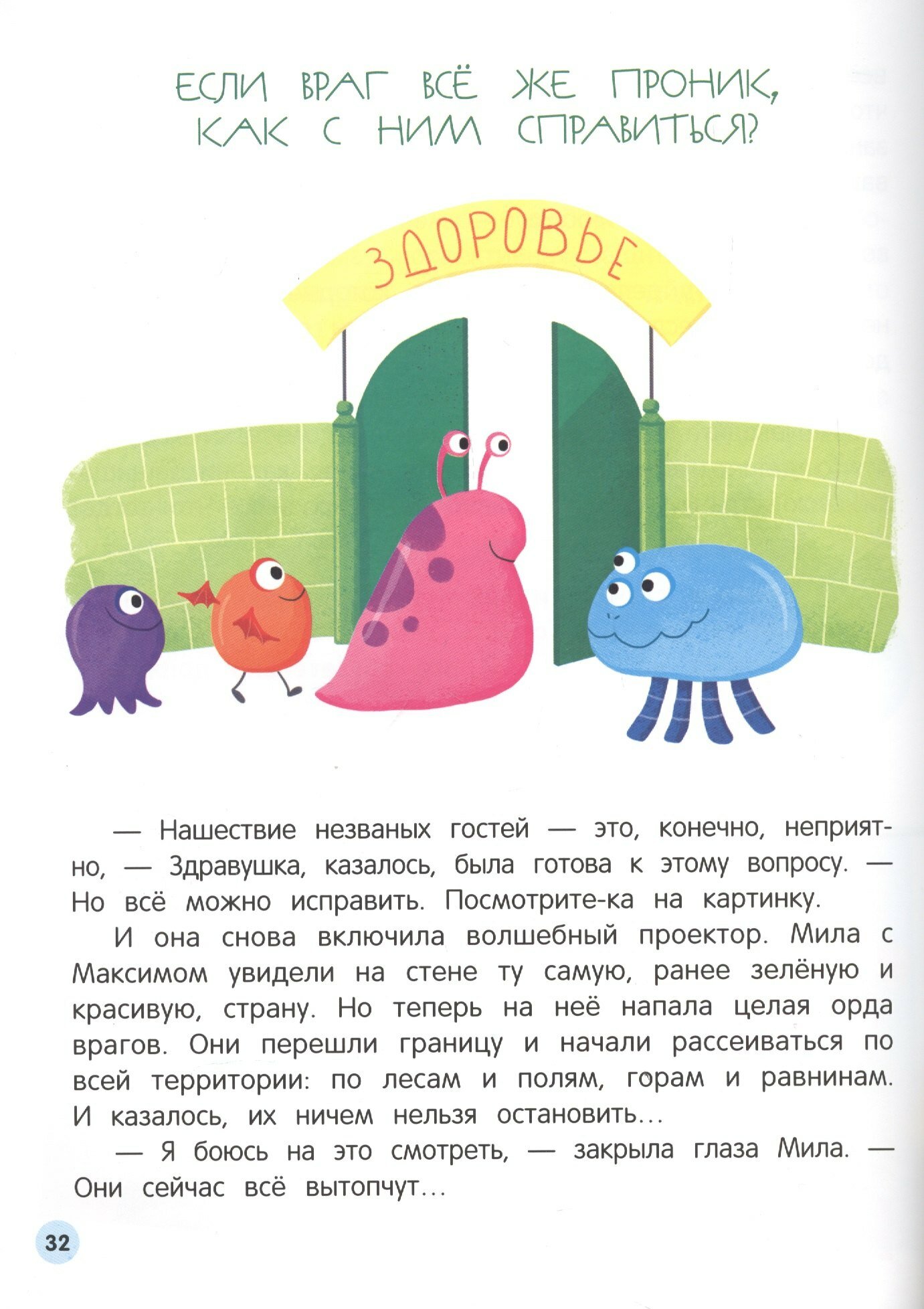 Будь здоров! — фото 1