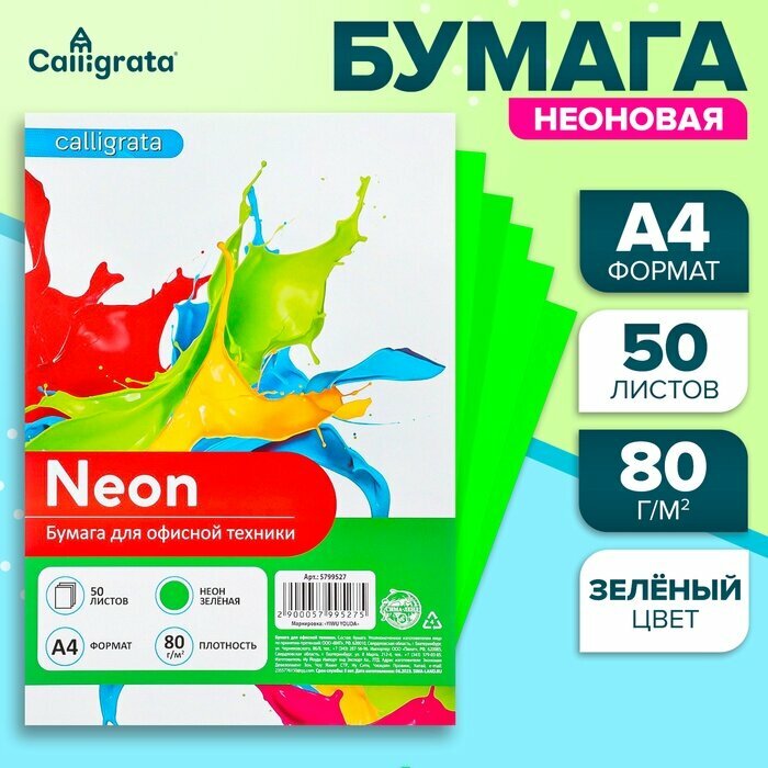 Бумага цветная А4, 50 листов, неоновая, зелёная, 80 г/м²