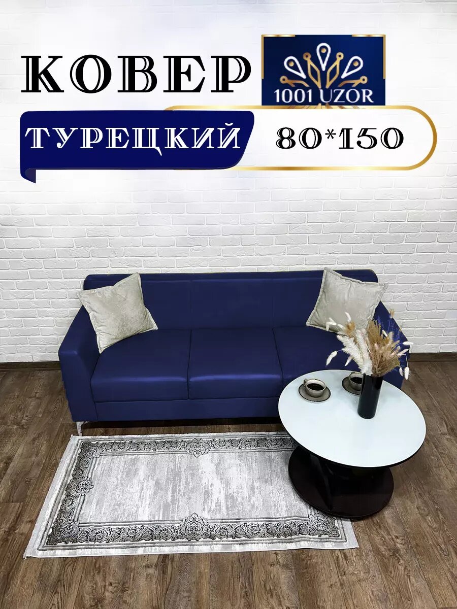 Altyn-kovri Company Коврик прикроватный турция 80x150см Silk 30368 Brown