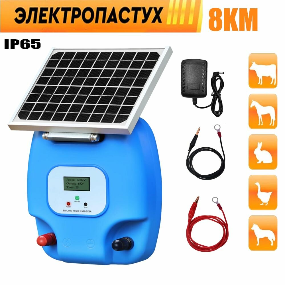 Электропастух для крс, cолнечная электрическая изгородь