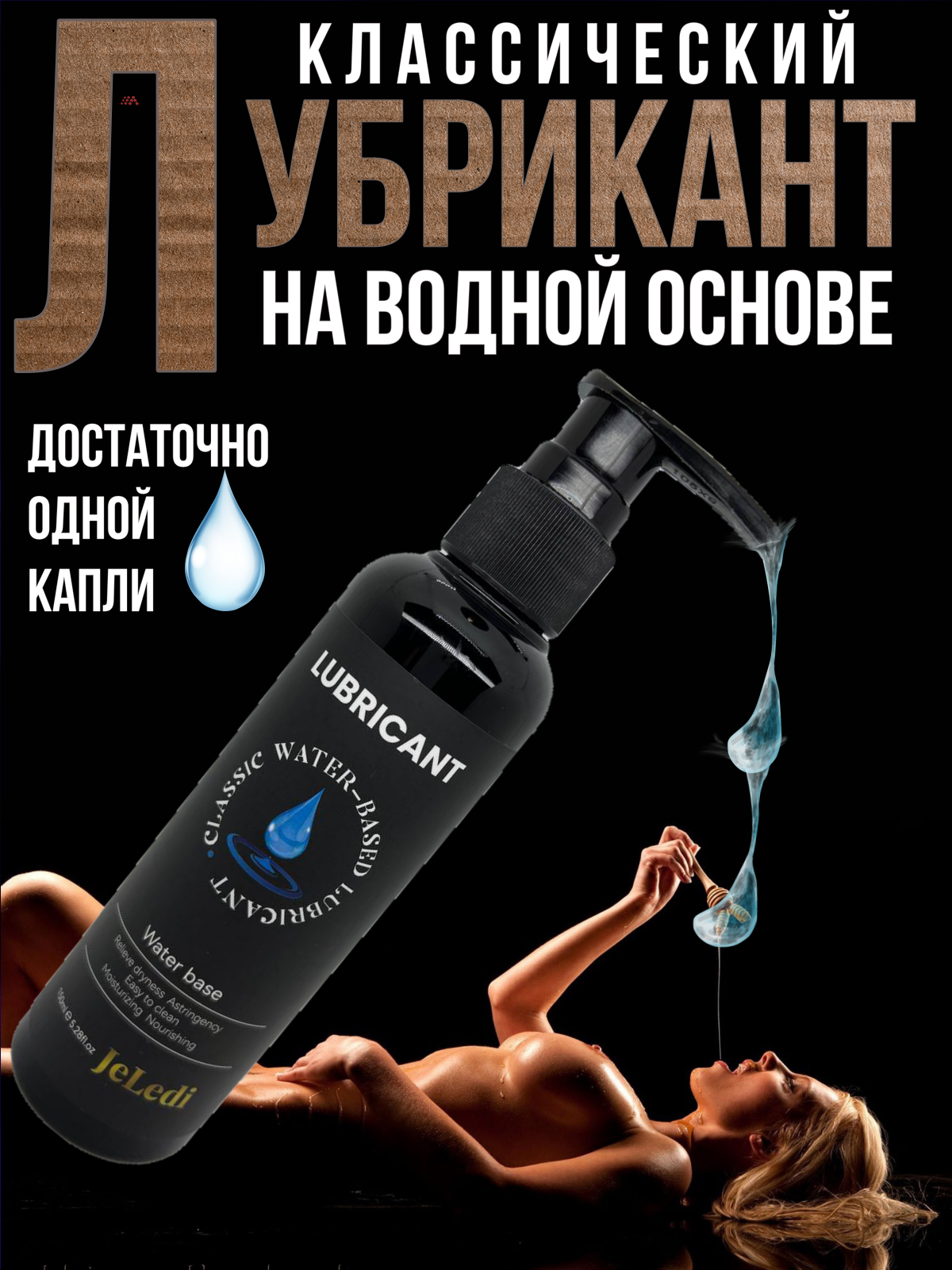 Лубрикант на водной основе, гипоаллергенная интимная смазка классическая без запаха.