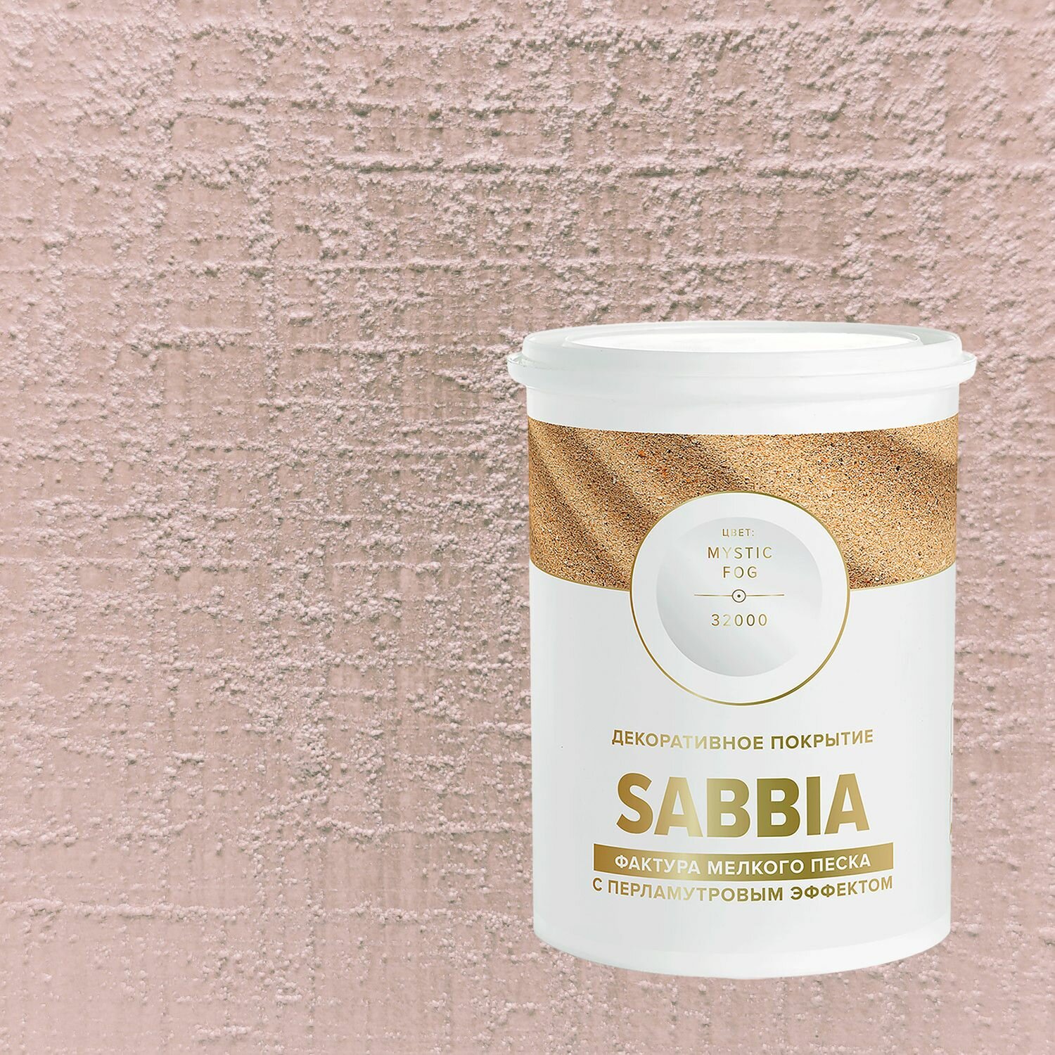 Декоративная штукатурка с эффектом перламутрового песка Vincent Decor Sabbia (1л) 32171
