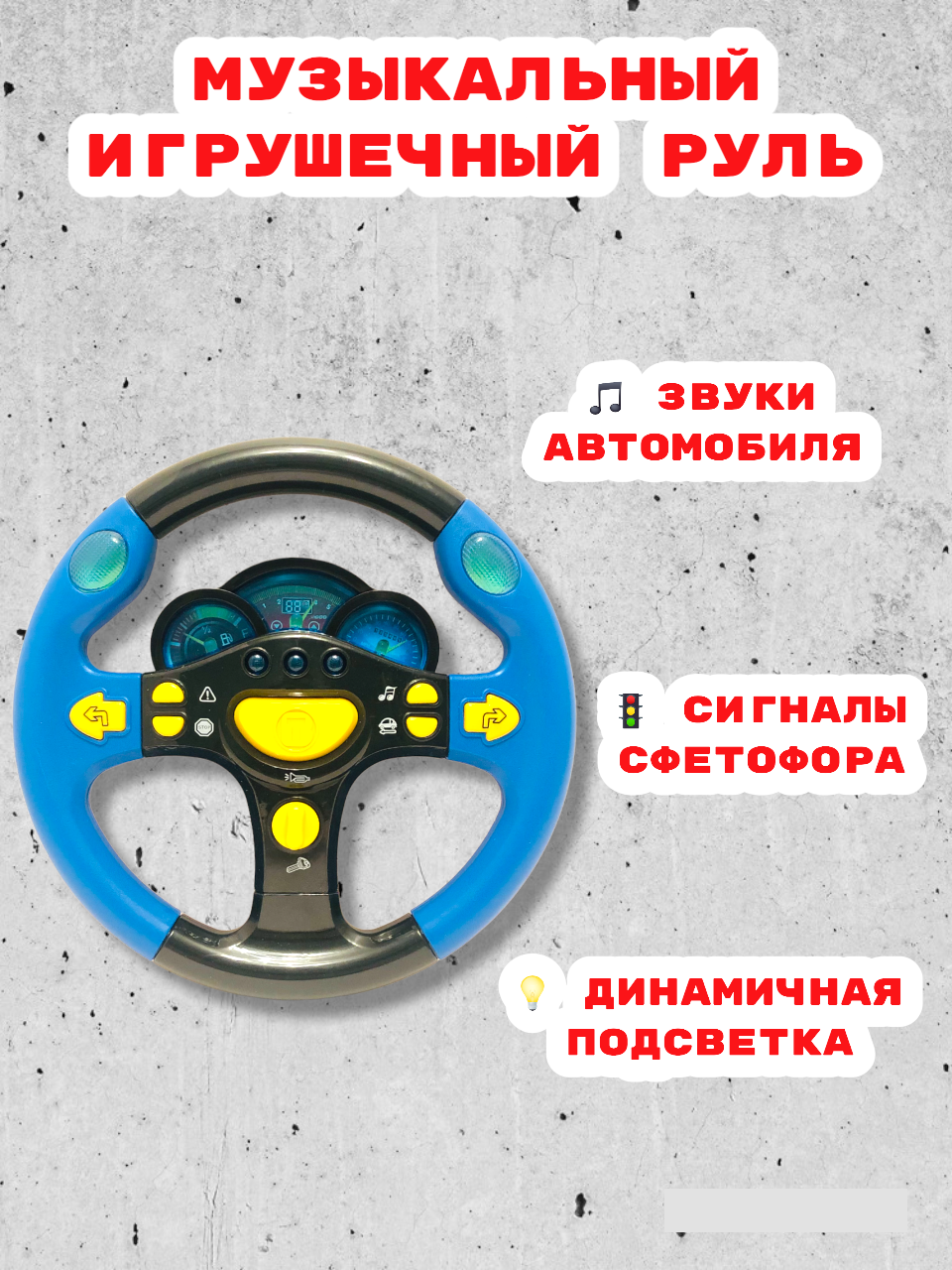 Детский музыкальный руль (синий)