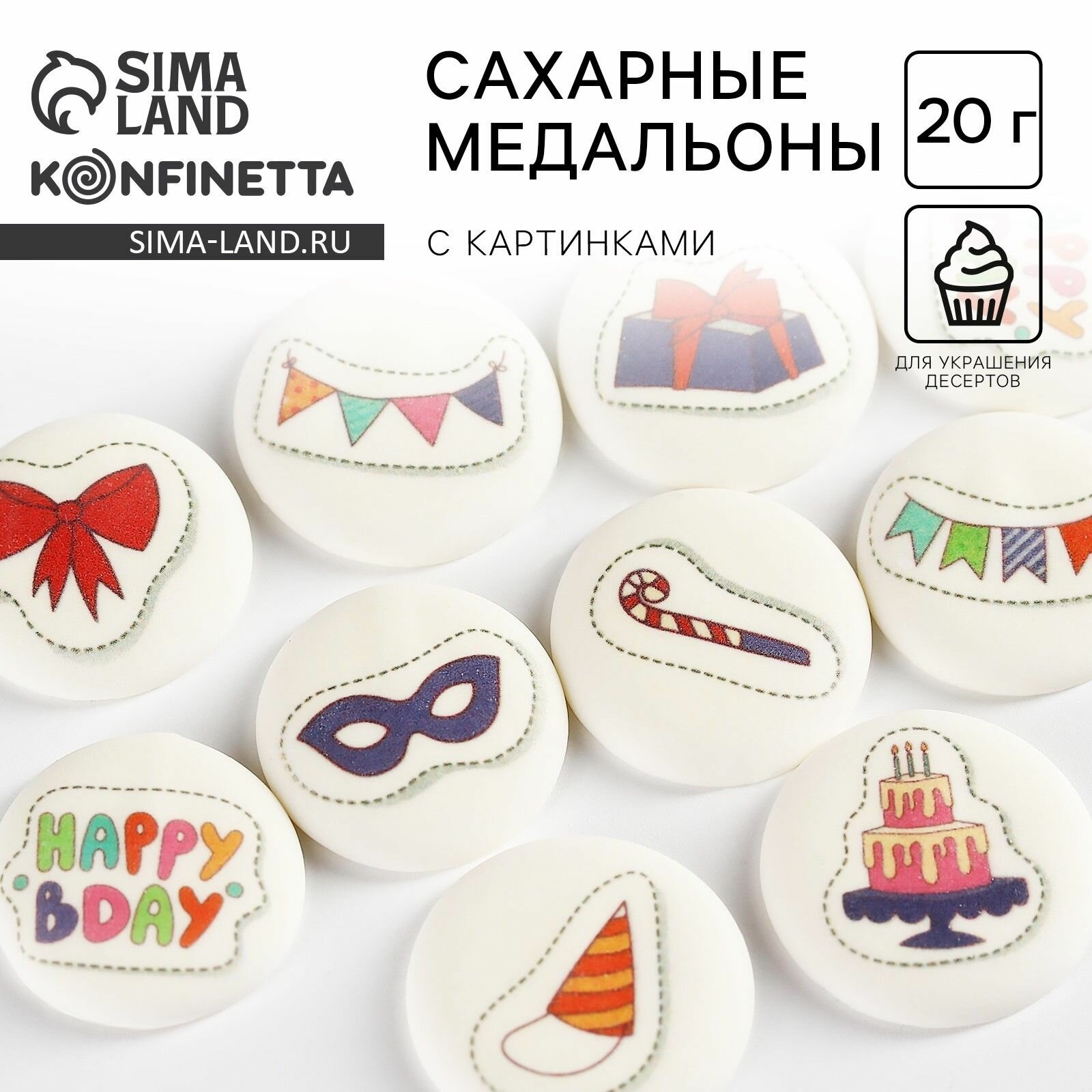Сахарные медальоны День рождения , для украшения десертов, 20 г, микс