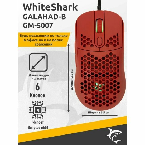 White Shark GALAHAD-R GM-5007 Red