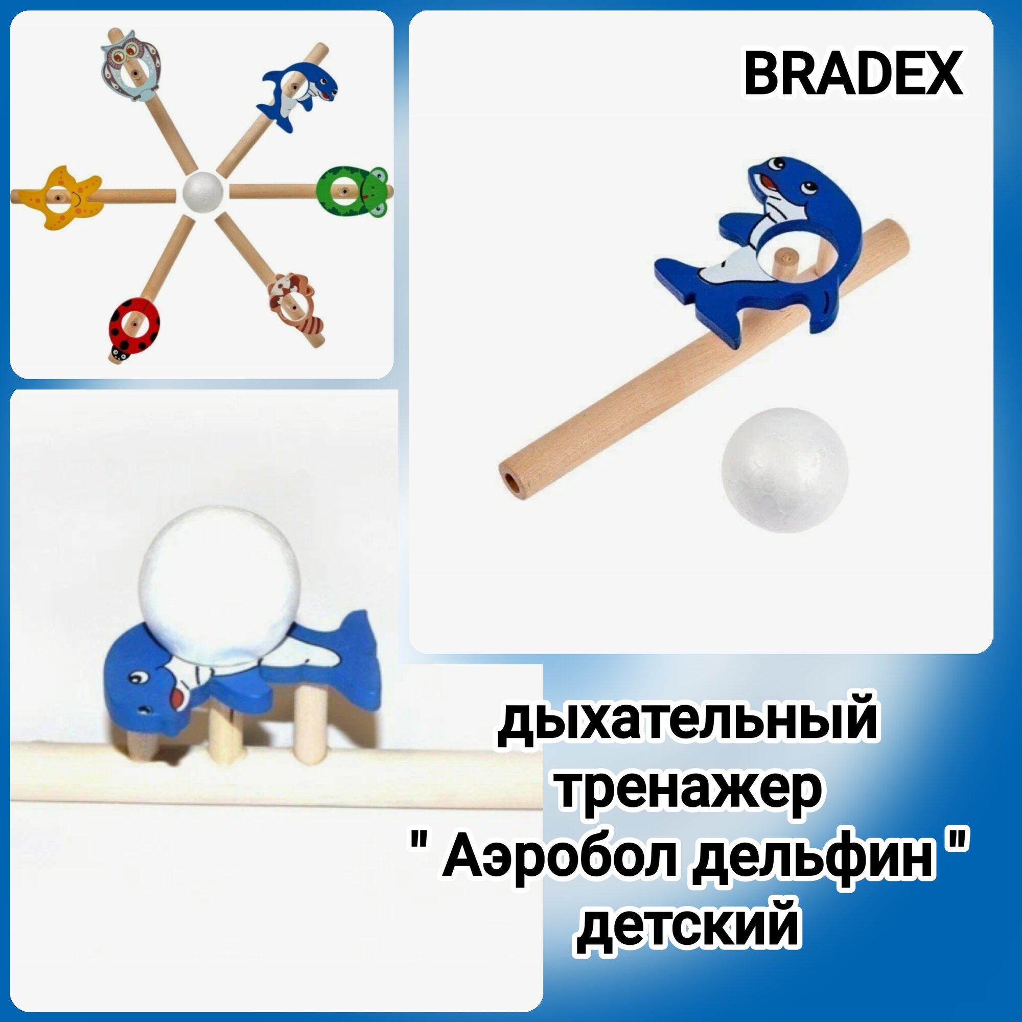 Дыхательный тренажер Bradex "Аэробол Дельфин", дерево, пенопласт, от 1 мес, мультиколор