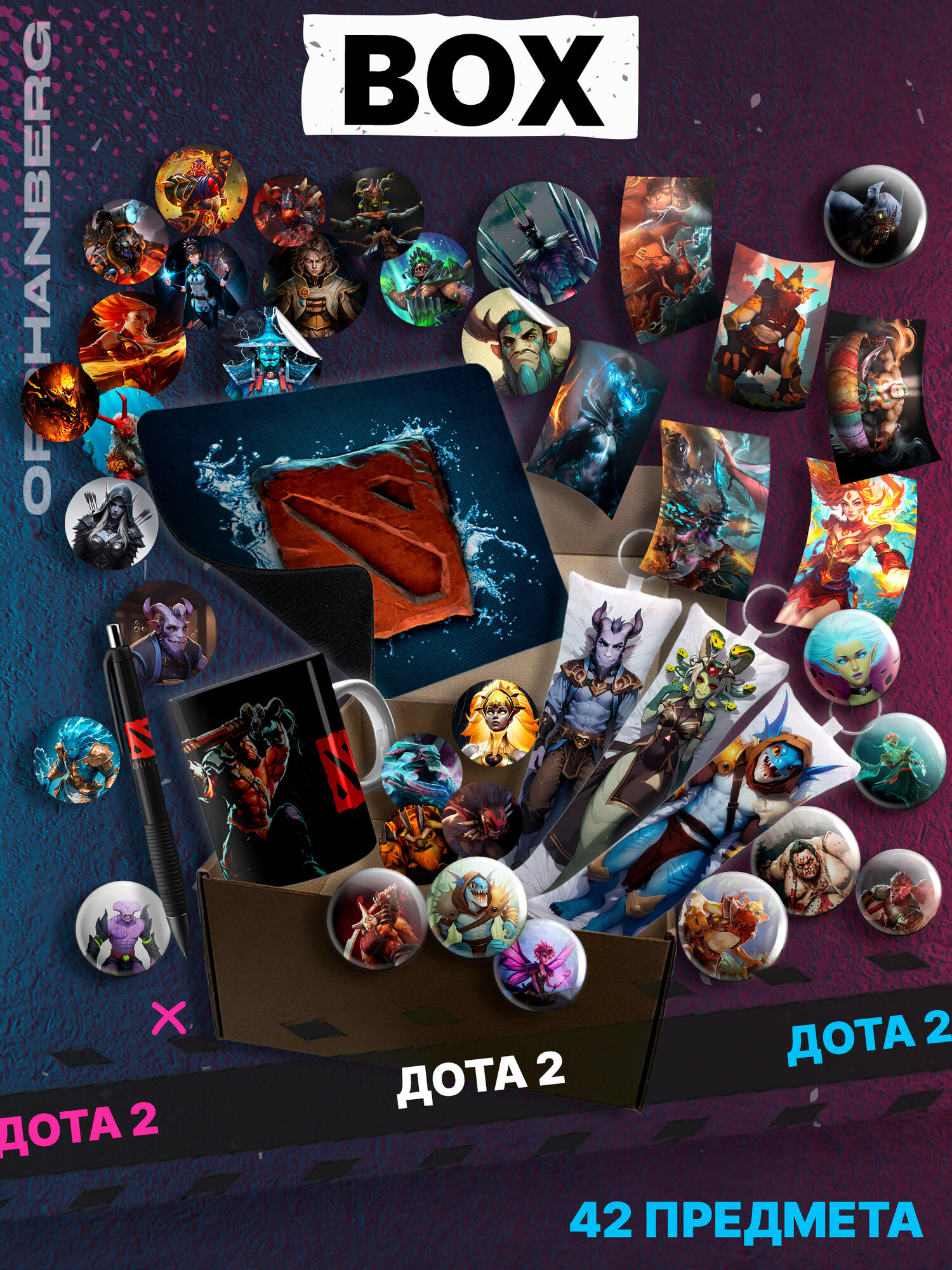 Dota 2 Подарочный набор "Дота2" бокс