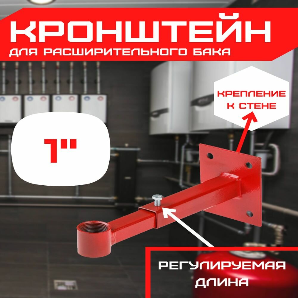 Кронштейн крепления расширительного бака 1"