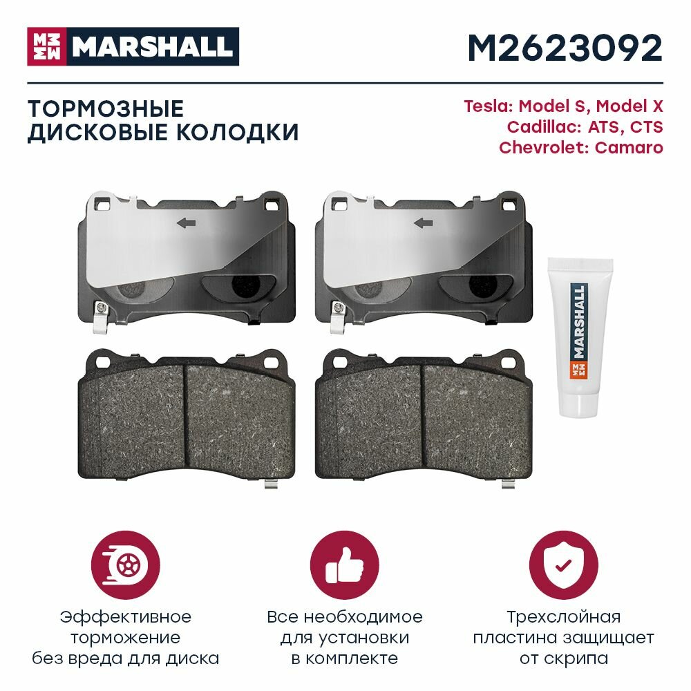MARSHALL тормозные колодки дисковые передние TESLA MODEL S 12- / MODEL X 15- CADILLAC ATS 13- / CTS 13- M2623092