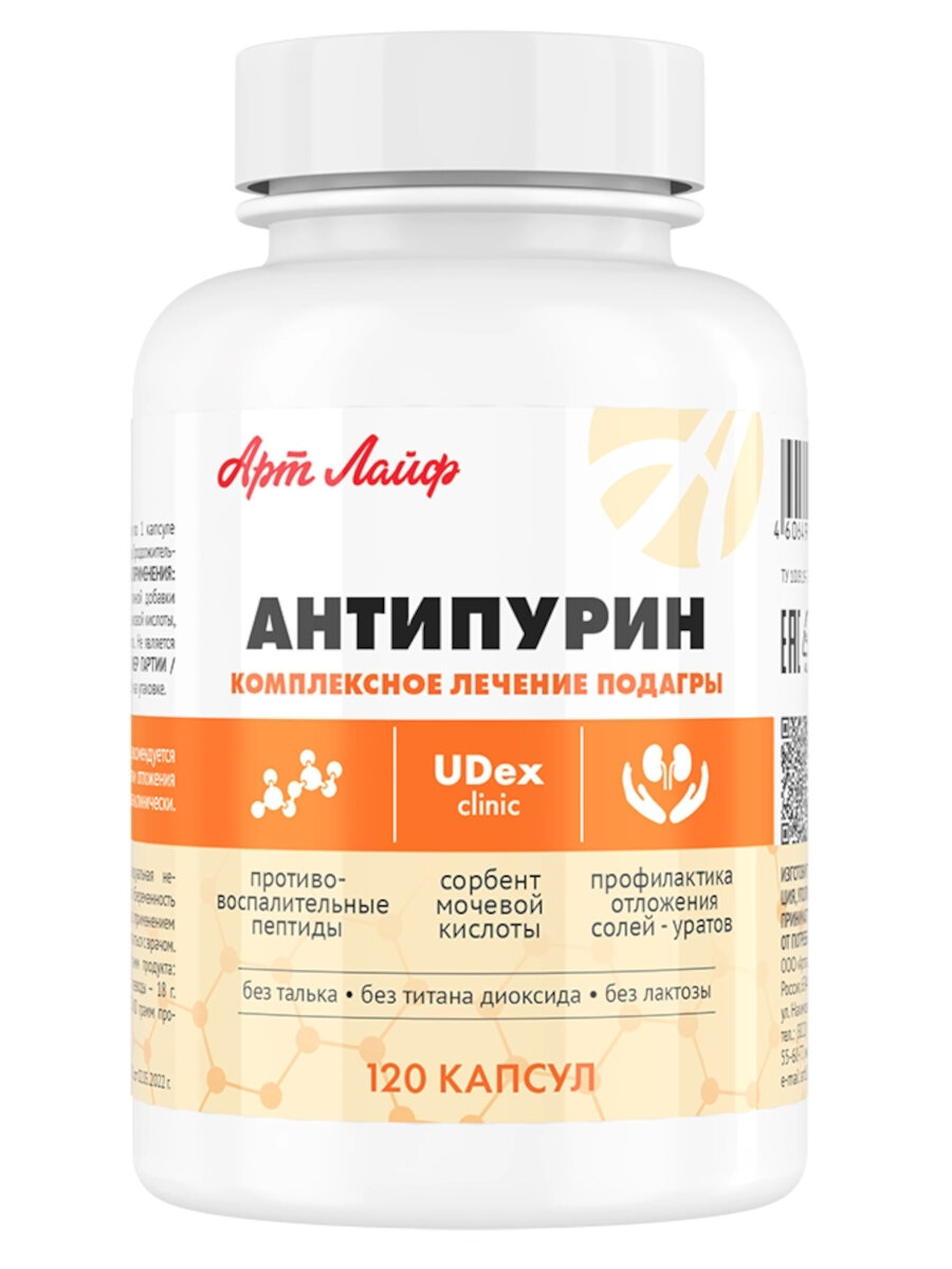 Антипурин Арт Лайф. Коррекция пуринового обмена и снижение уровня мочевой кислоты в крови. 120 капс.