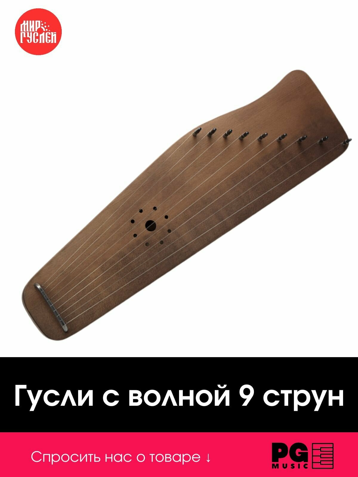 Гусли Мир гуслей MG-W9RO
