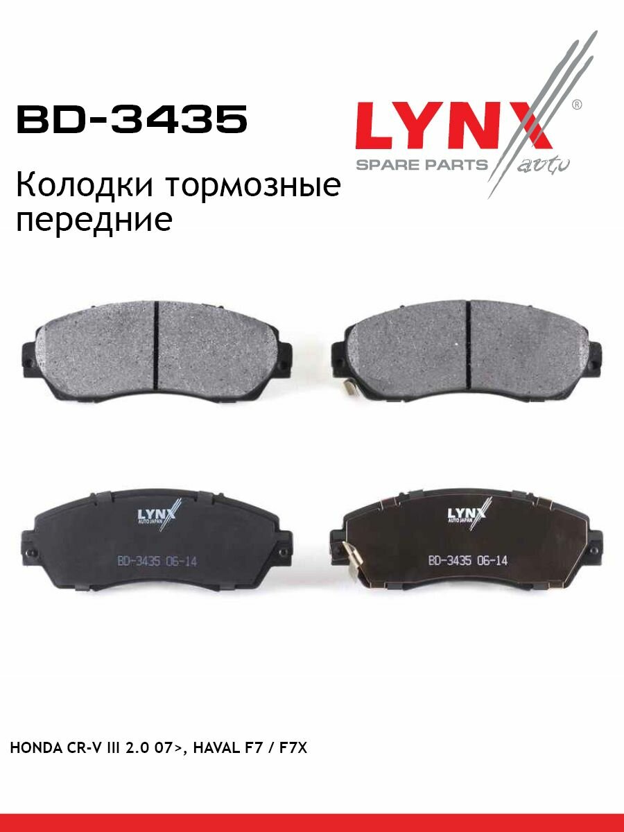 LYNXauto Колодки тормозные дисковые перед хавейл м6 плюс / HAVAL M6 PLUS 2021- , хонда цр-в 5 / HONDA CR-V V 2017- BD3435