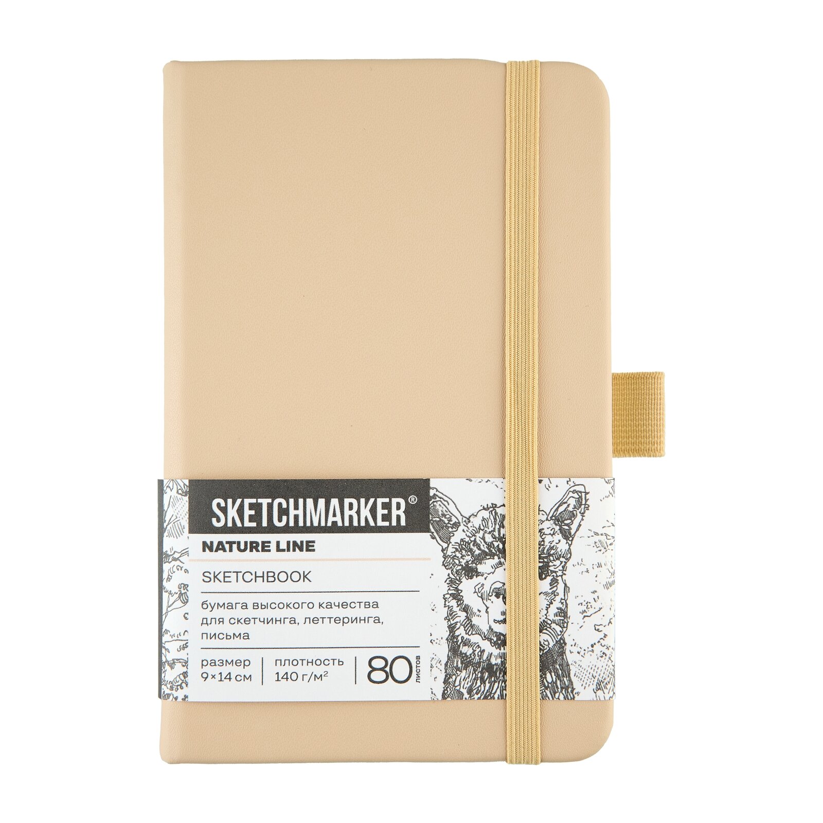 Скетчбук для графики SKETCHMARKER 140г/кв. м 90х140мм 80л. благородный бежевый